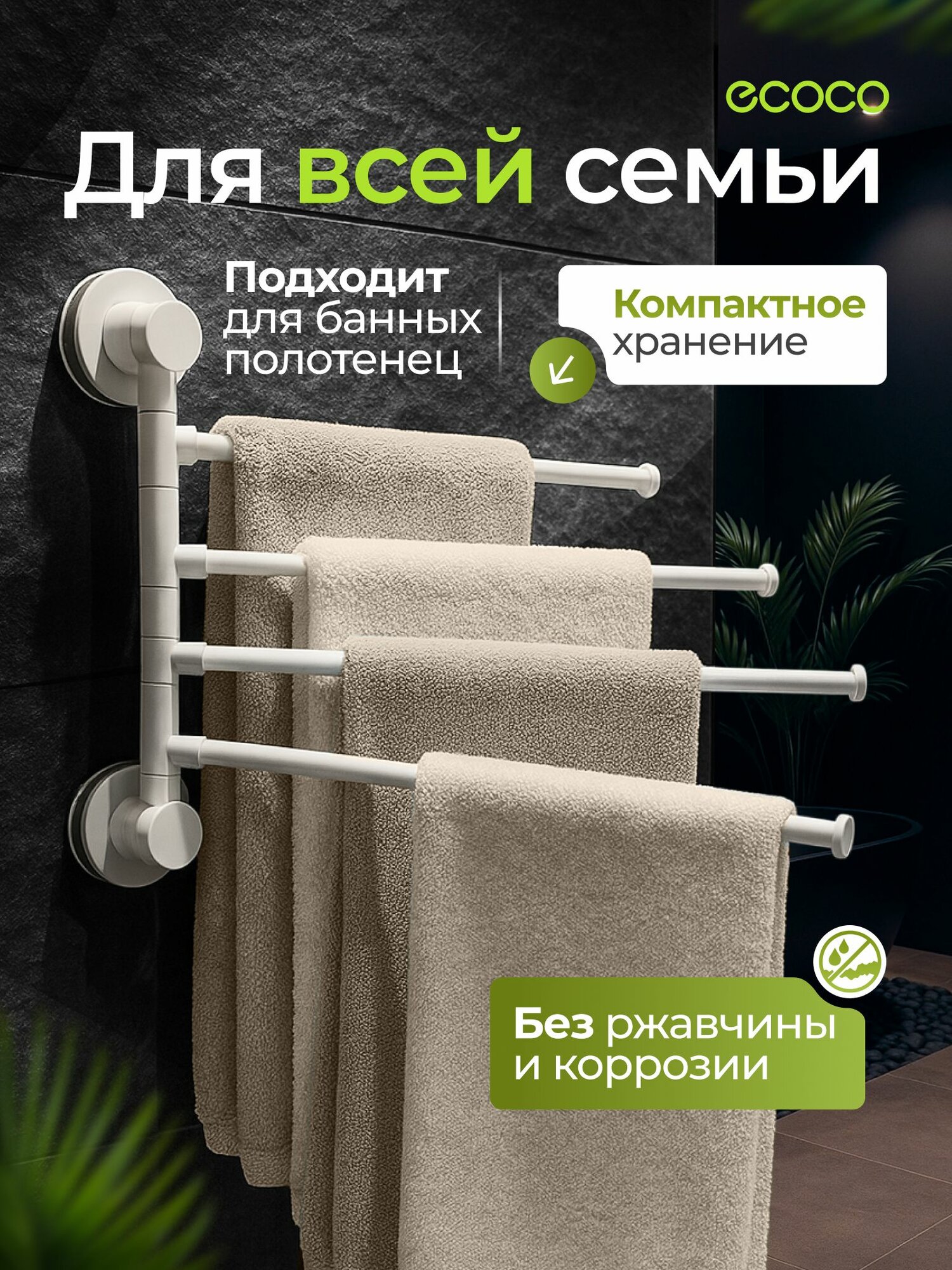 Держатель для полотенец в ванную