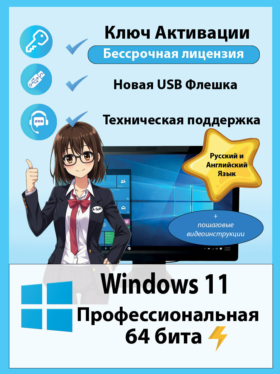 Установочная флешка Windows 11 Pro 64 bit + ключ 1 активация