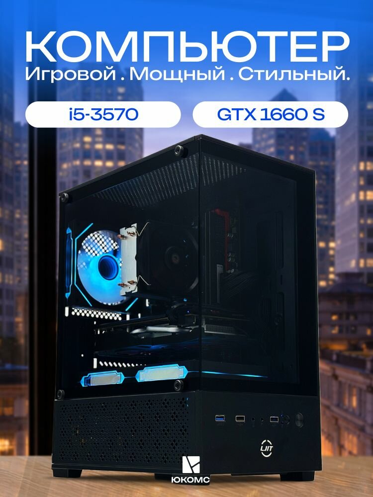 Aqua mATX AIR чёрный, H61, i5-3570 AIR2, 128 NVME, 8 ГБ DDR3, GTX 1660 SUPER (6 Гб), 450W