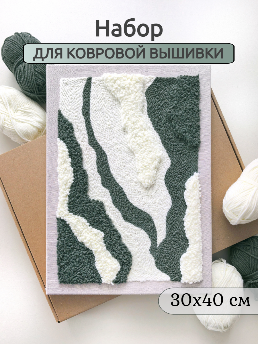 Набор для ковровой вышивки "Серо-зеленая абстракция", набор для творчества, punch needle