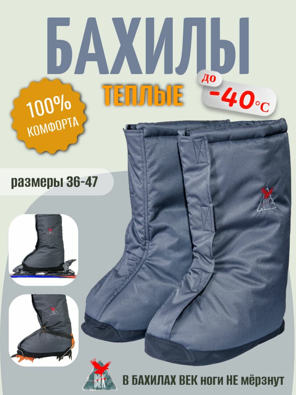 Бахилы Век Мартай XXL на ботинки, для альпинизма, зимнего туризма, скитура и горных лыж