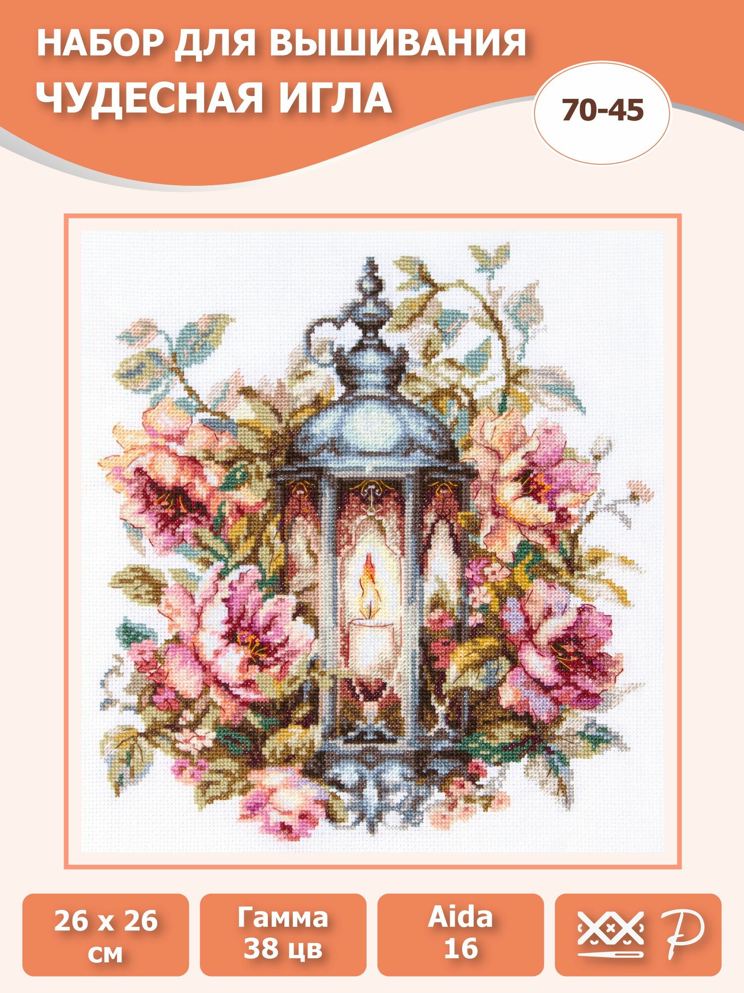 70-45 "Магия света". Набор для вышивания крестом Чудесная игла 26 х 26 см.