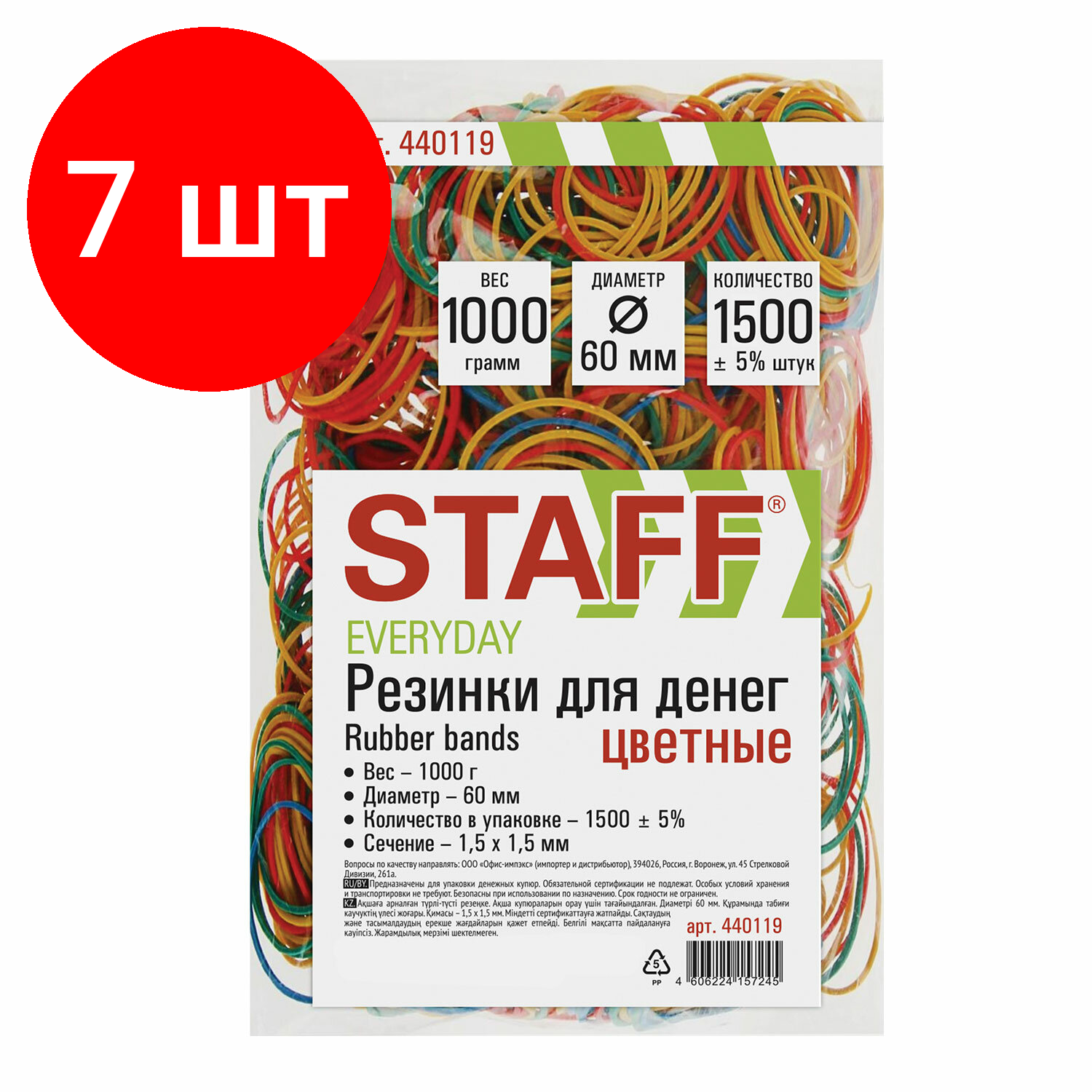 Комплект 7 шт, Резинки банковские универсальные диаметром 60 мм, STAFF 1000 г, цветные, натуральный каучук, 440119