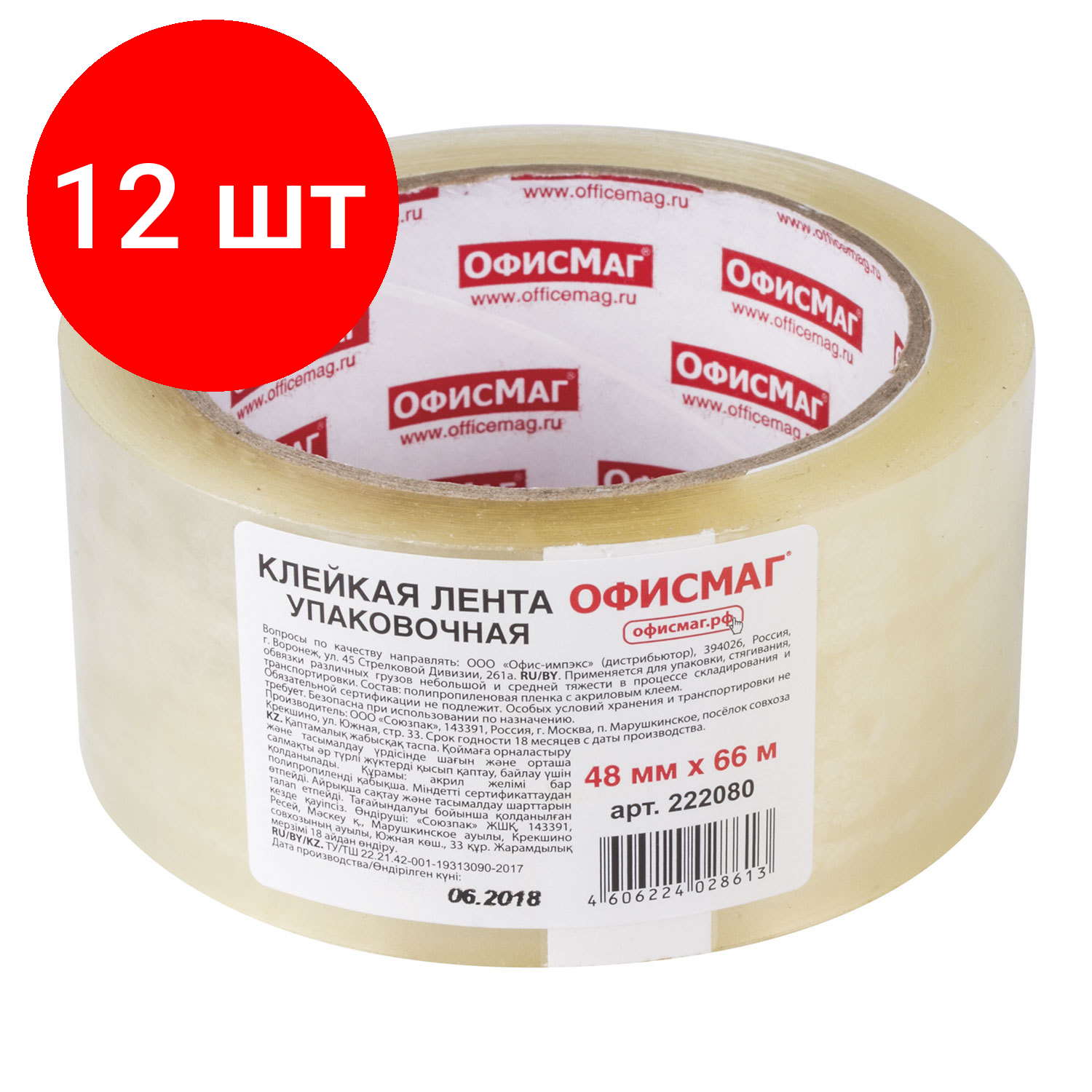 Комплект 12 шт, Клейкая лента упаковочная, 48 мм х 66 м, прозрачная, толщина 45 микрон, офисмаг, 222080