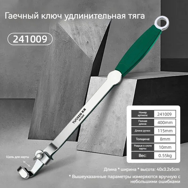 (1 шт.) универсальный удлинитель для ключей