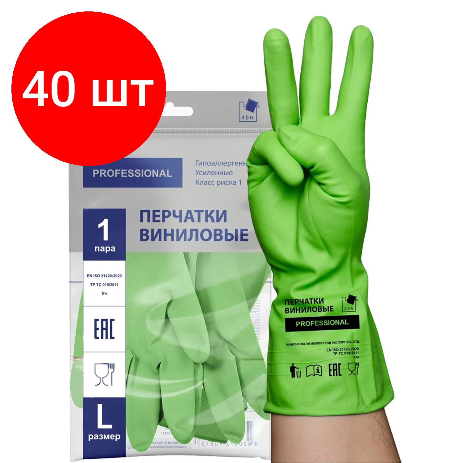 Комплект 40 шт, Перчатки виниловые зеленые усиленные гипоаллергенные, размер L (большой), 90 г, ТР ТС, PROFESSIONAL, прочные, ADM, 31159