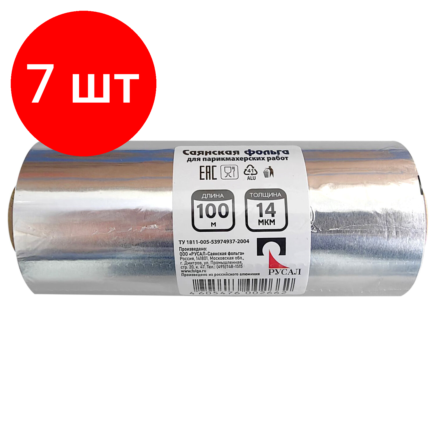Комплект 7 шт, Фольга парикмахерская 12 см х 100 м, 14 мкм, саянская фольга в пленке, SAYANA 100-14-Пх15