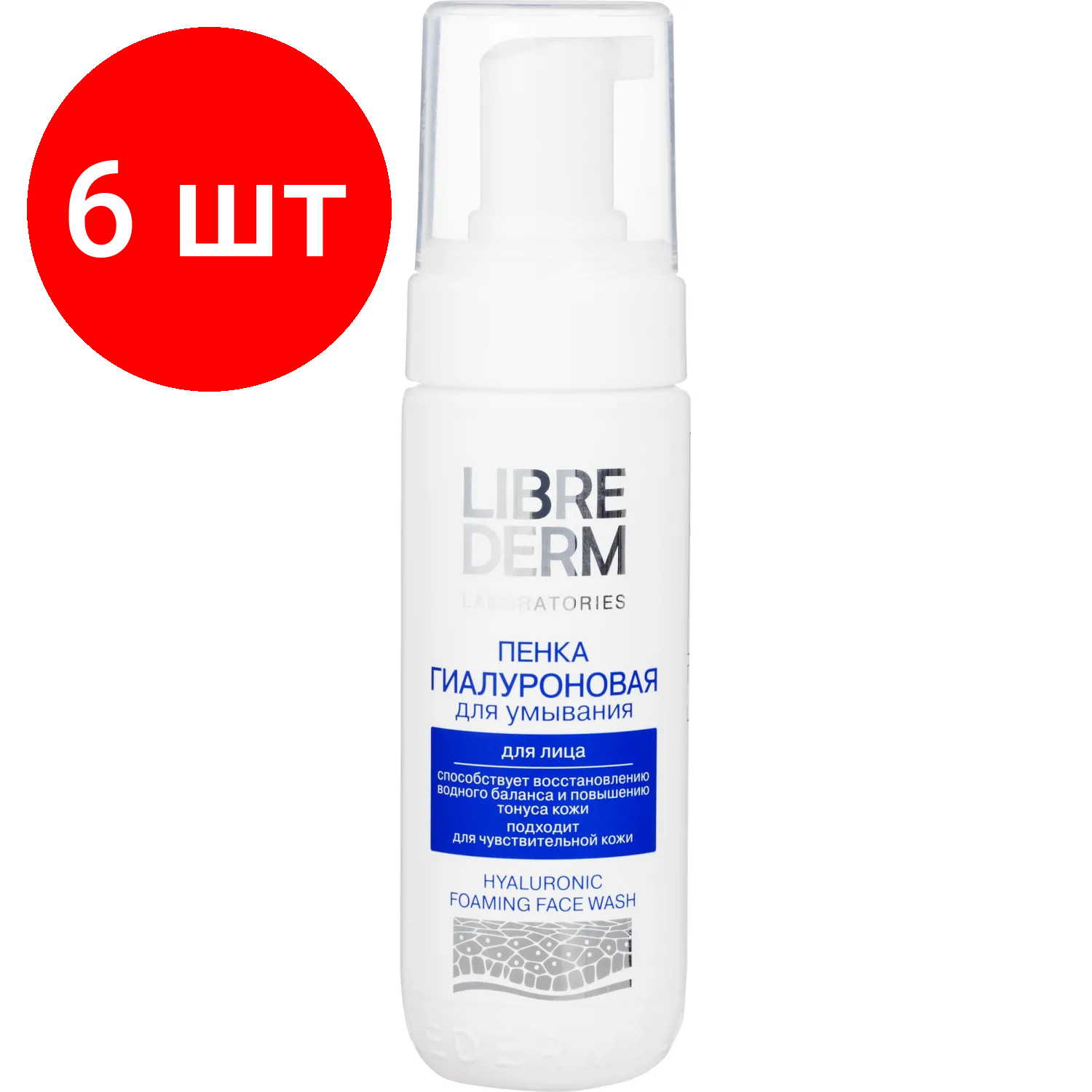 Комплект 6 штук, Пенка для умывания гиалуроновая LIBREDERM 160 мл 6743