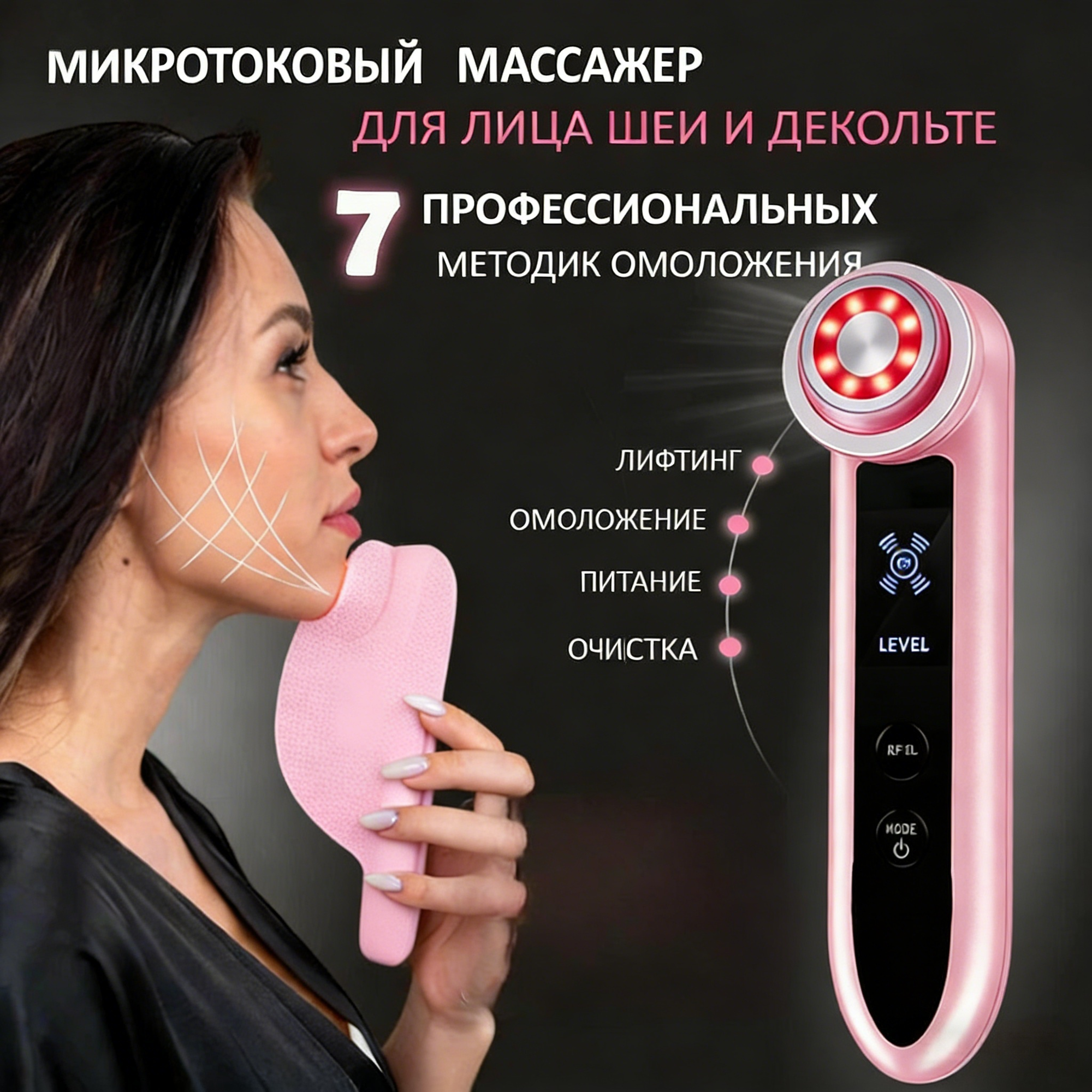 Микротоковый массажер для лица и шеи против морщин. электромиостимуляция и мезотерапия. розовый