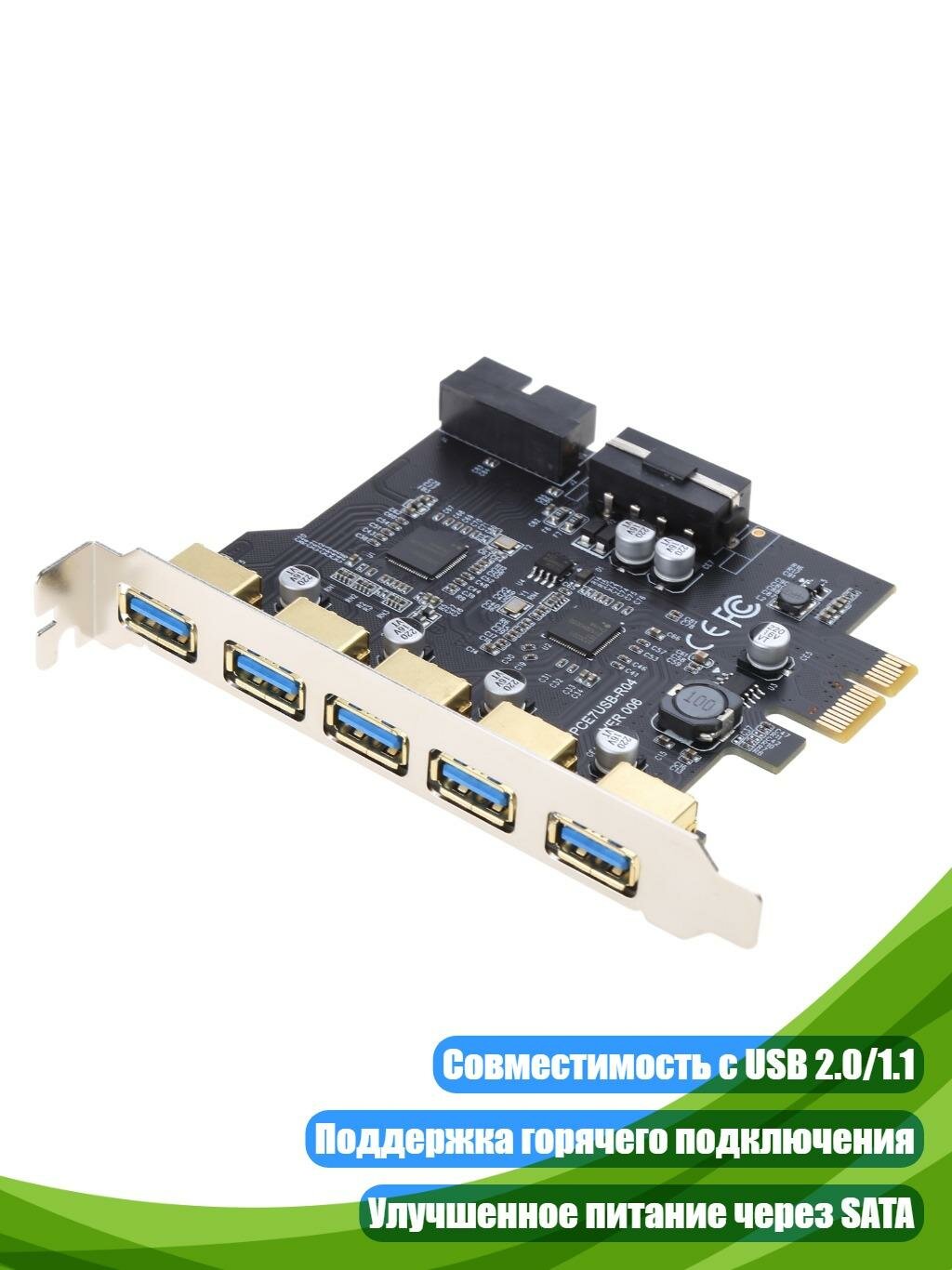 PCI-E 7-портовый USB 3.0