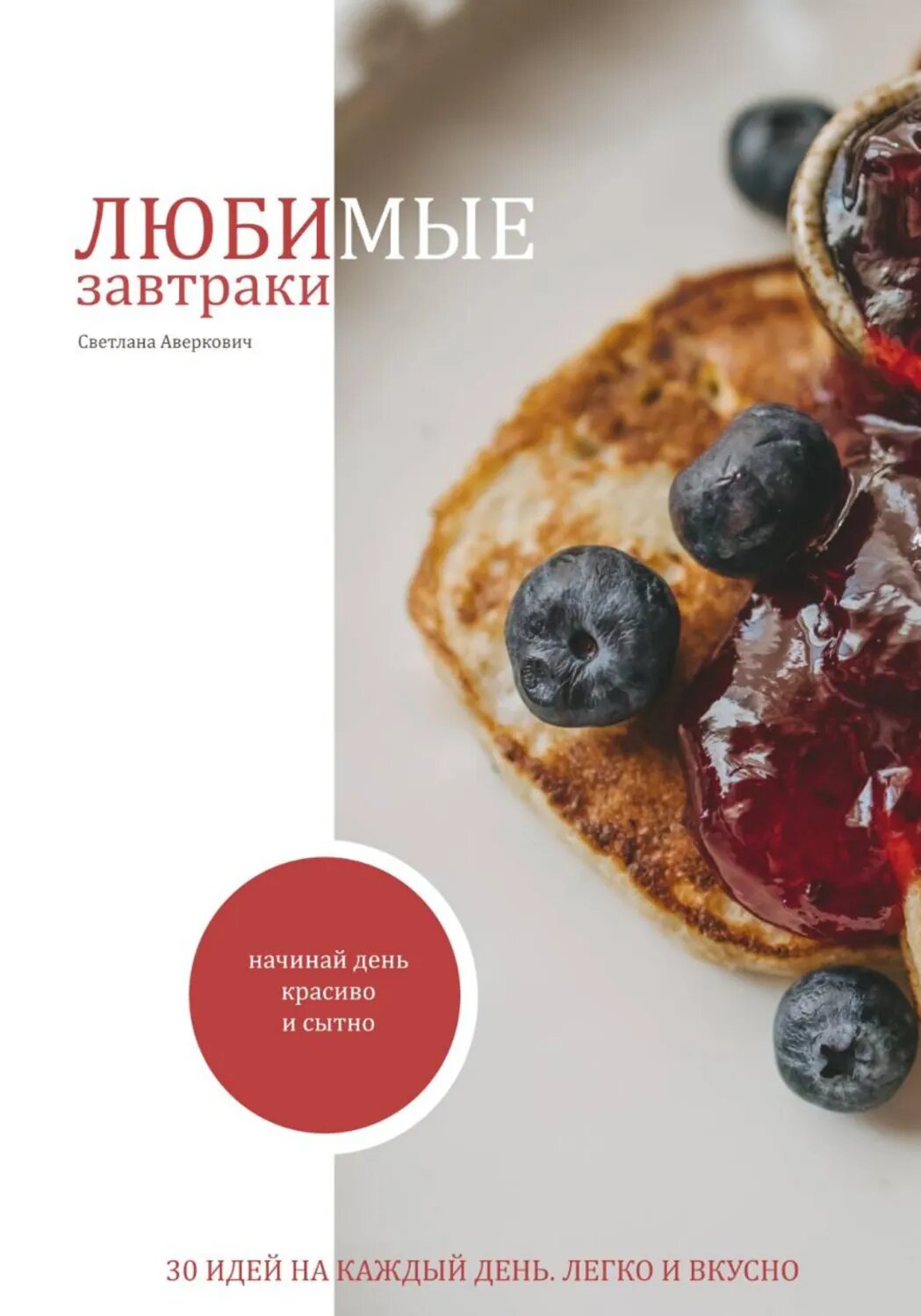 Рецепты завтраков [Цифровая книга]