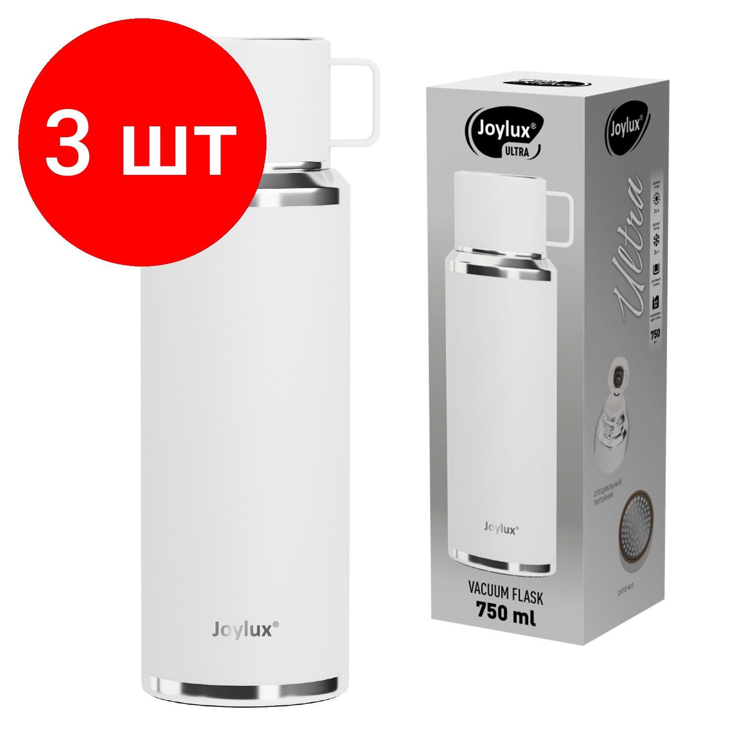Комплект 3 шт, Термос 0.75 л JOYLUX (джойлюкс) ULTRA, нержавеющая сталь SUS316, крышка/кружка, питейник, сито, белый матовый, 700315
