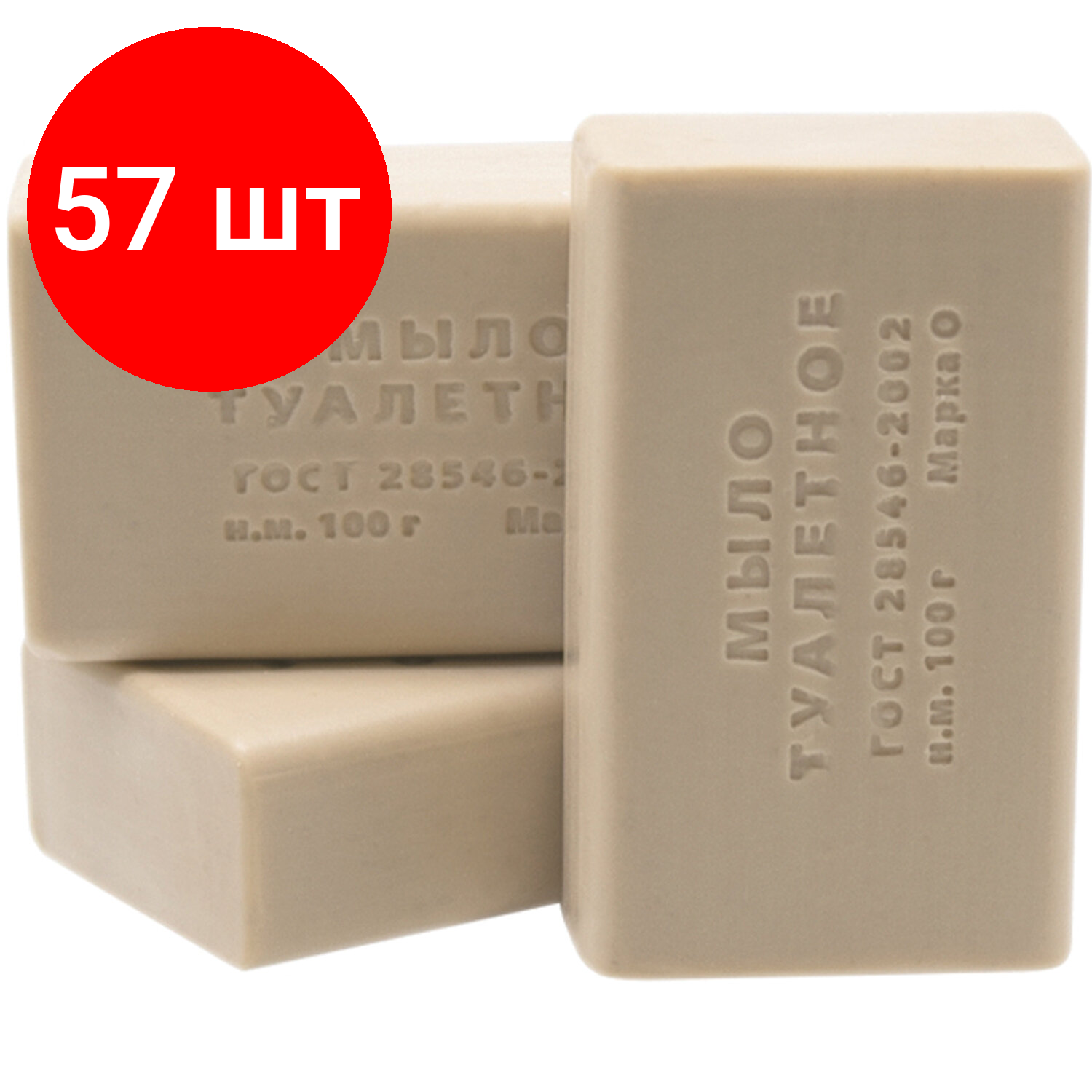 Комплект 57 шт, Мыло туалетное 100 г, ММЗ, эконом, без упаковки