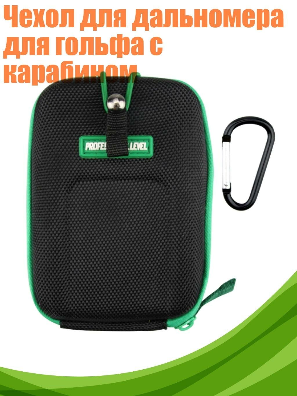Чехол для дальномера для гольфа с карабином