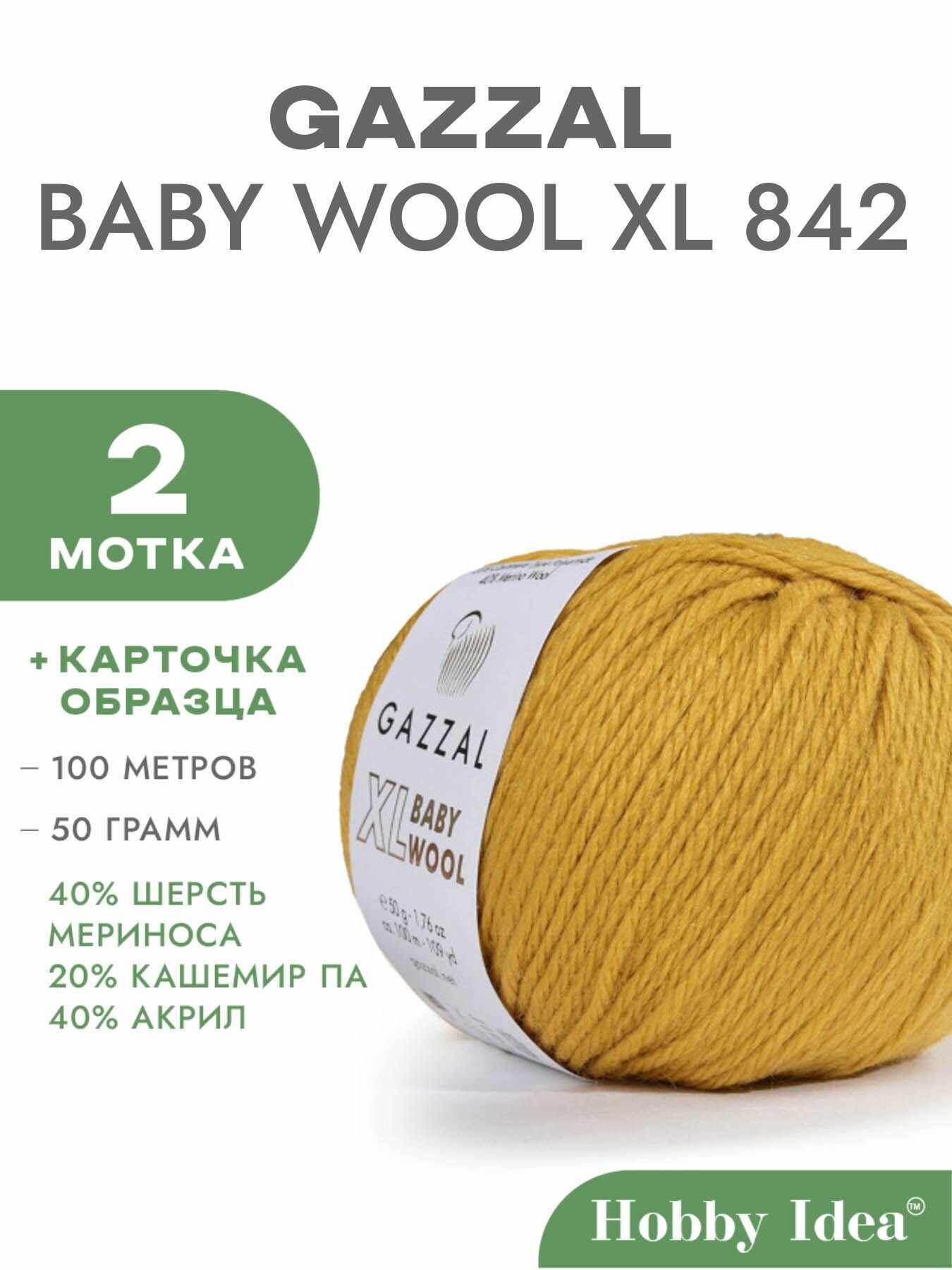 Пряжа Gazzal Baby Wool XL 842 Медовый 2 мотка (Газзал Беби Вул XL)
