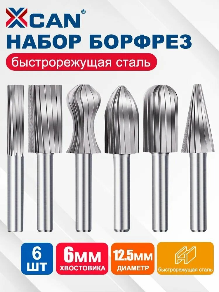 БорфрезаНабор борфрез по дереву и мягкому металлу HSS 6х12,5мм, A /B/C/D/E/F , 6 шт