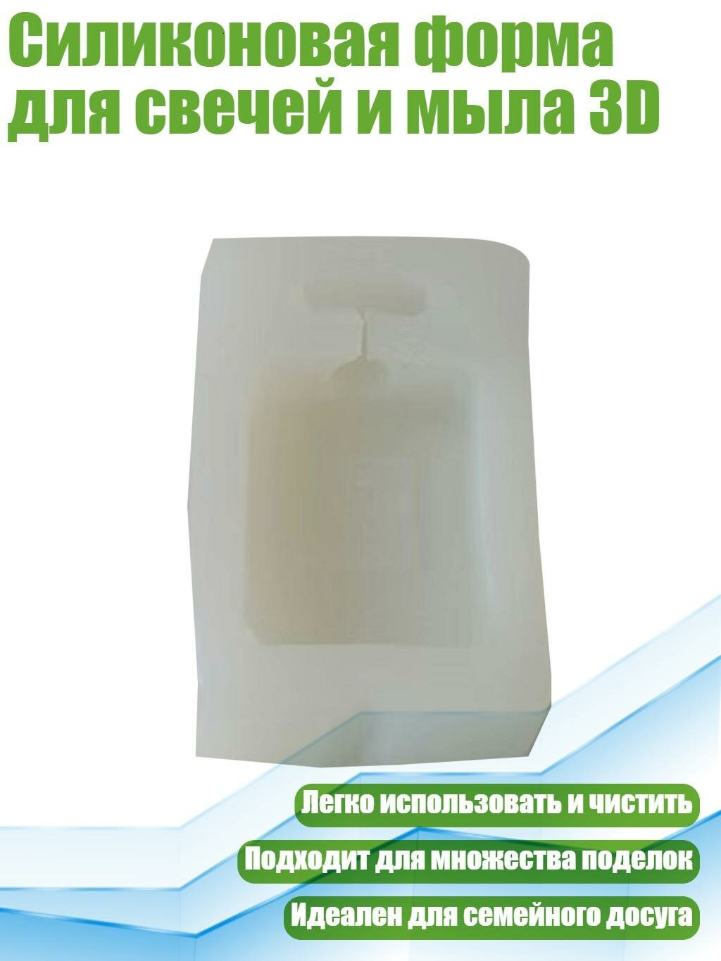 Силиконовая форма для свечей и мыла 3D, No 4