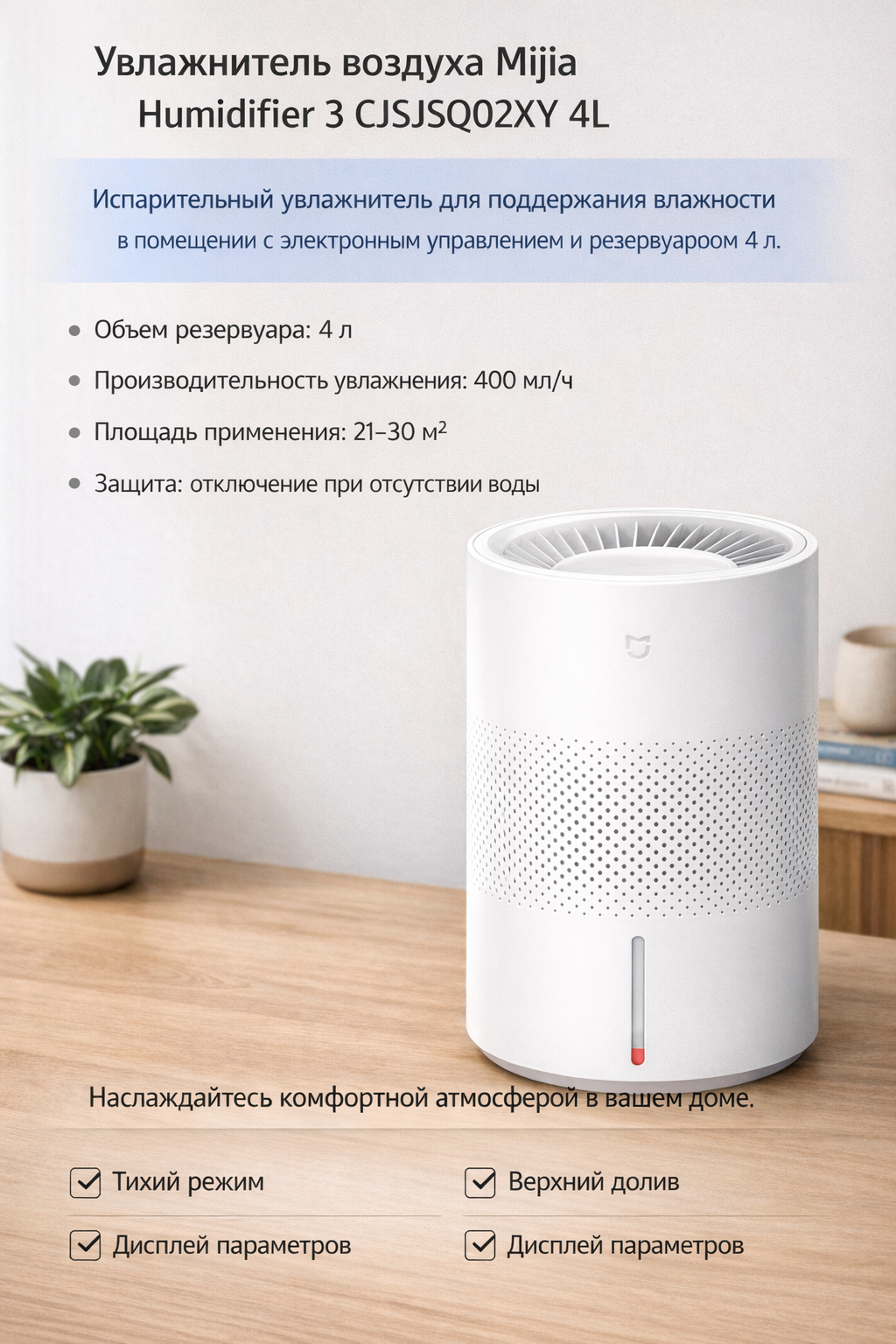 Увлажнитель воздуха Mijia Pure Smart Evaporative Humidifier 3 CJSJSQ02XY 4L, версия Китай