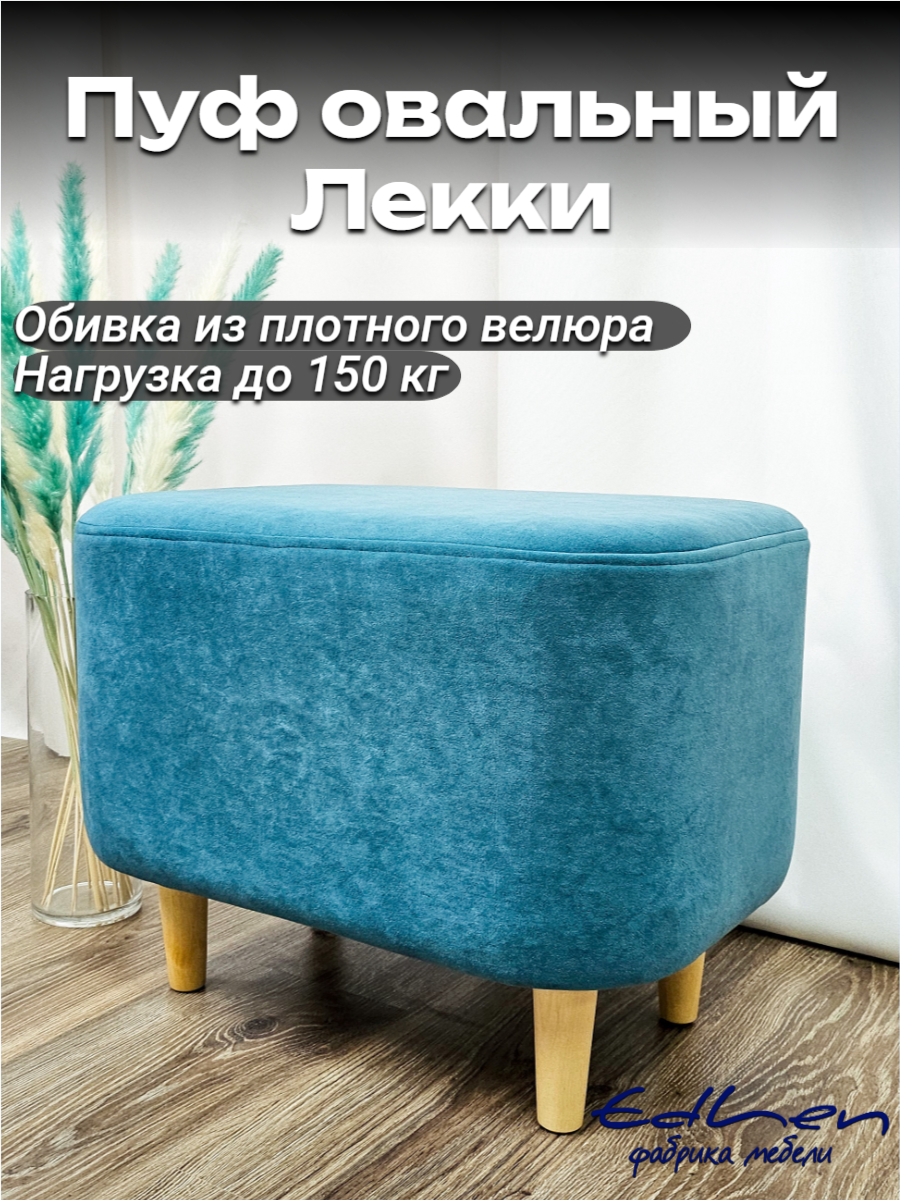 Пуфик в прихожую овальный Лекки emerald EDLEN