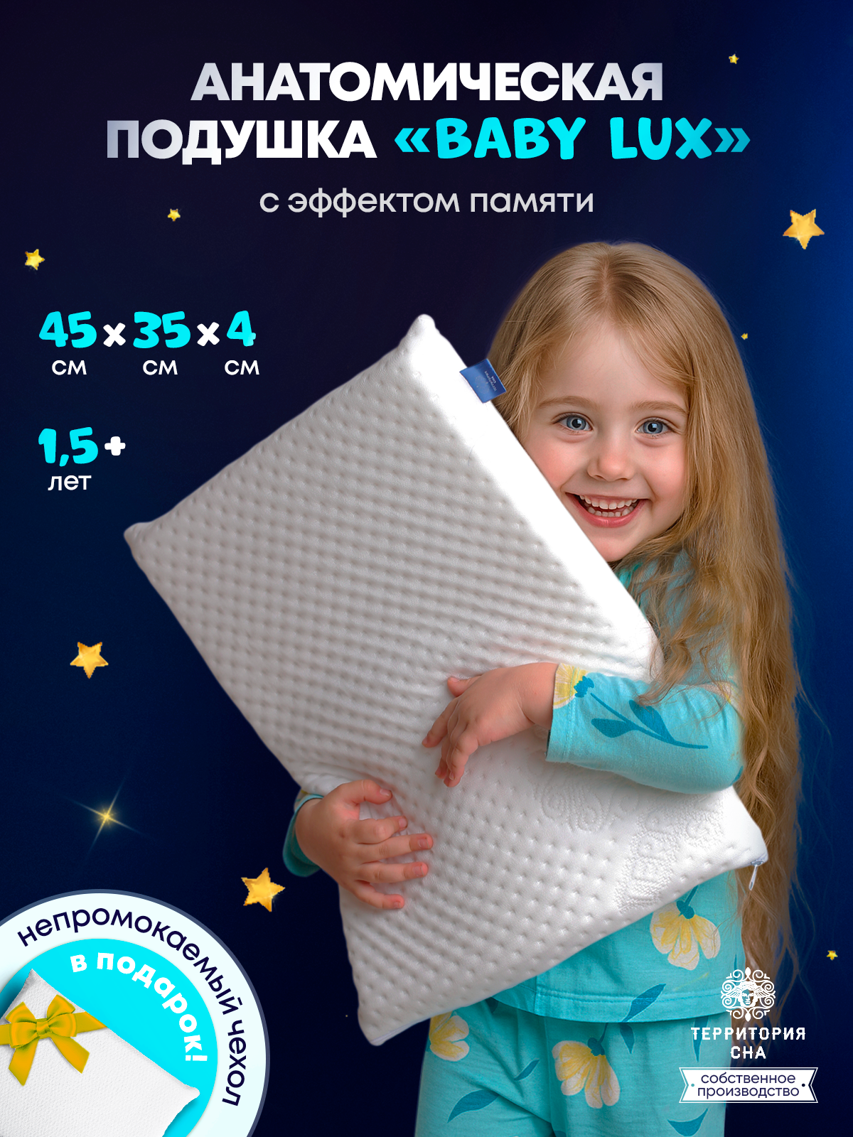 Детская ортопедическая подушка с эффектом памяти IQ baby LUX, 45х35 см, для детей от 1,5 лет