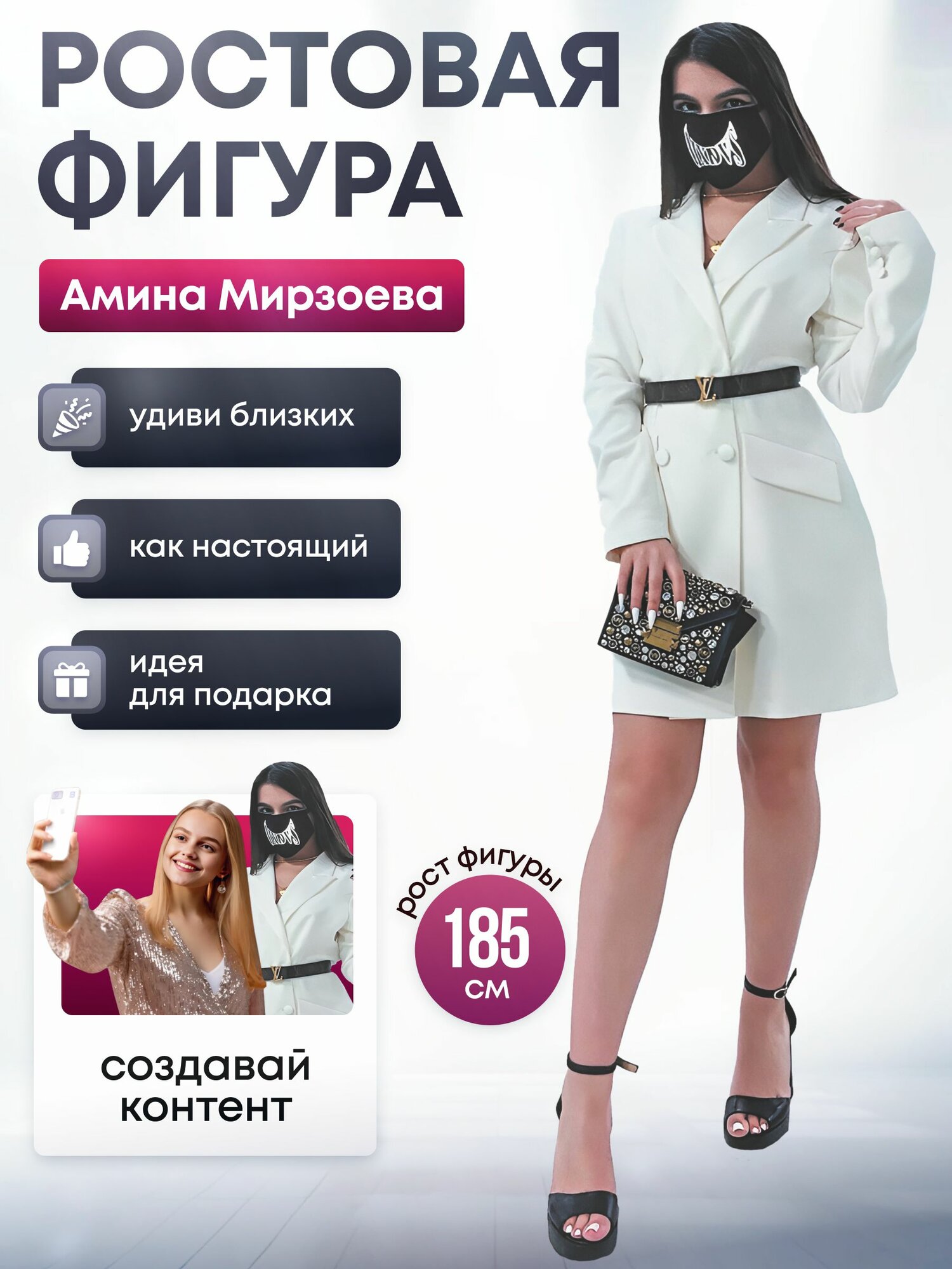 Ростовая фигура Tenderlybae (Амина Мирзоева)