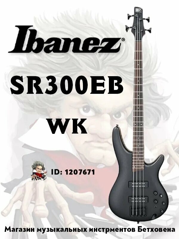 Ibanez Бас-гитара SR300E/SR305E/SR300EB/SR300EDX/ SR305EDX/SR305EBL/SR306EB 4-струнная, корпус Клен
