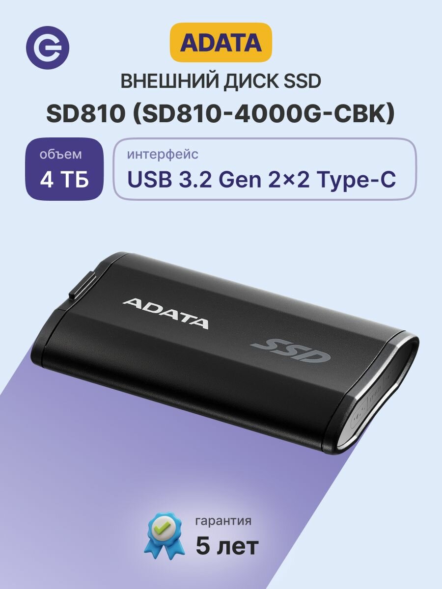 Внешний SSD диск ADATA External SSD SD810, 4000GB, Black (SD810-4000G-CBK)