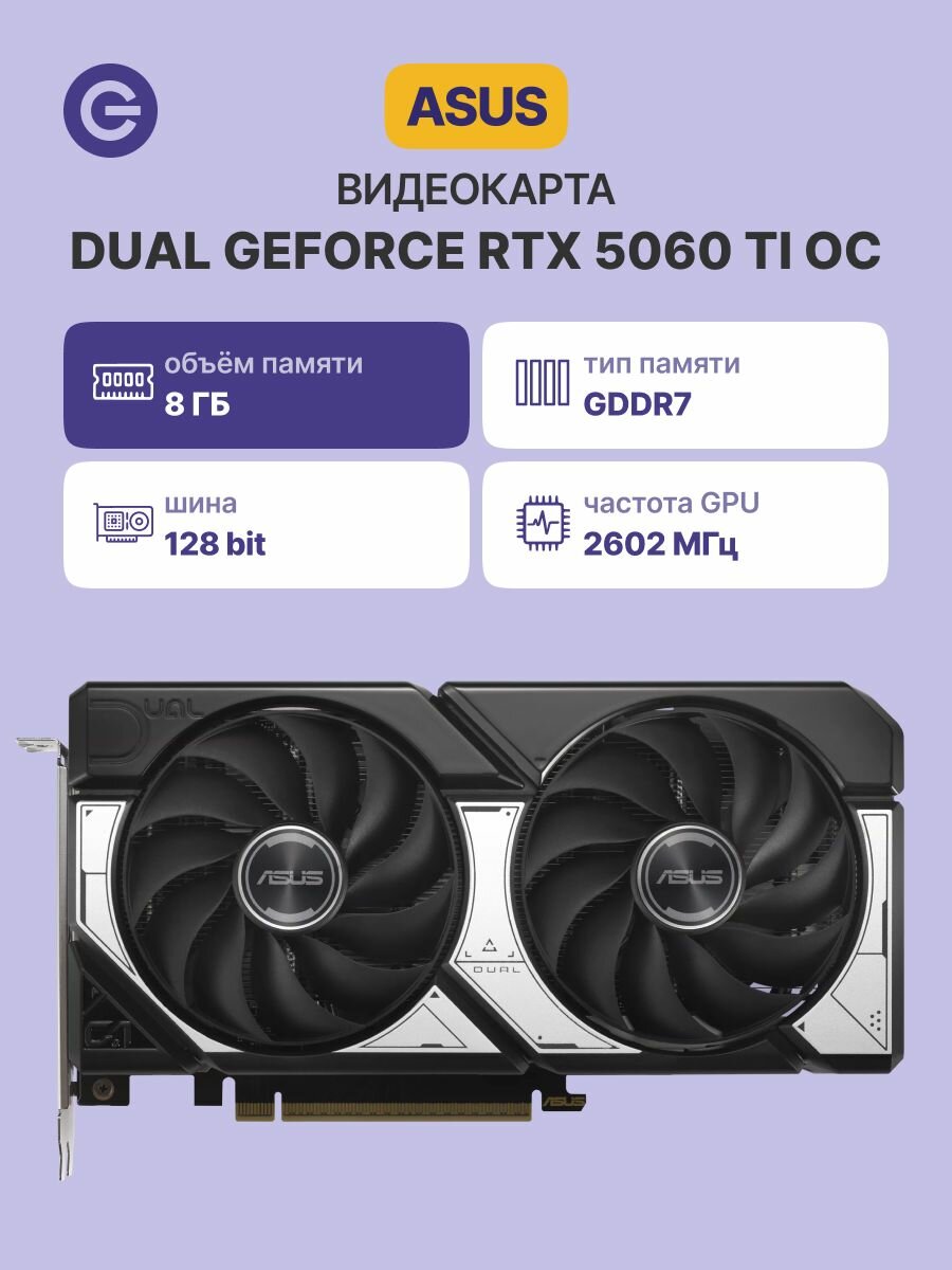 Видеокарта ASUS Dual GeForce RTX 5060 Ti OC 8G (90YV0MP2-M0NA00)