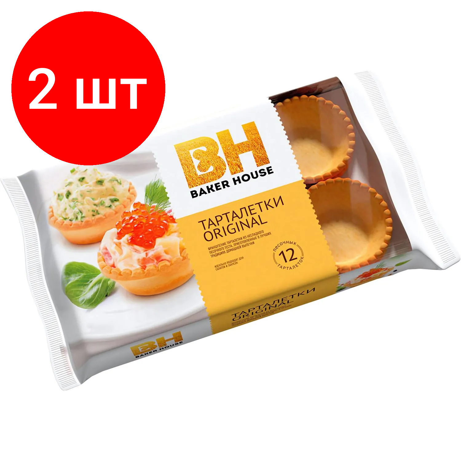 Комплект 2 штук, Тарталетки Baker House из песочного теста оригинальные, 180гр
