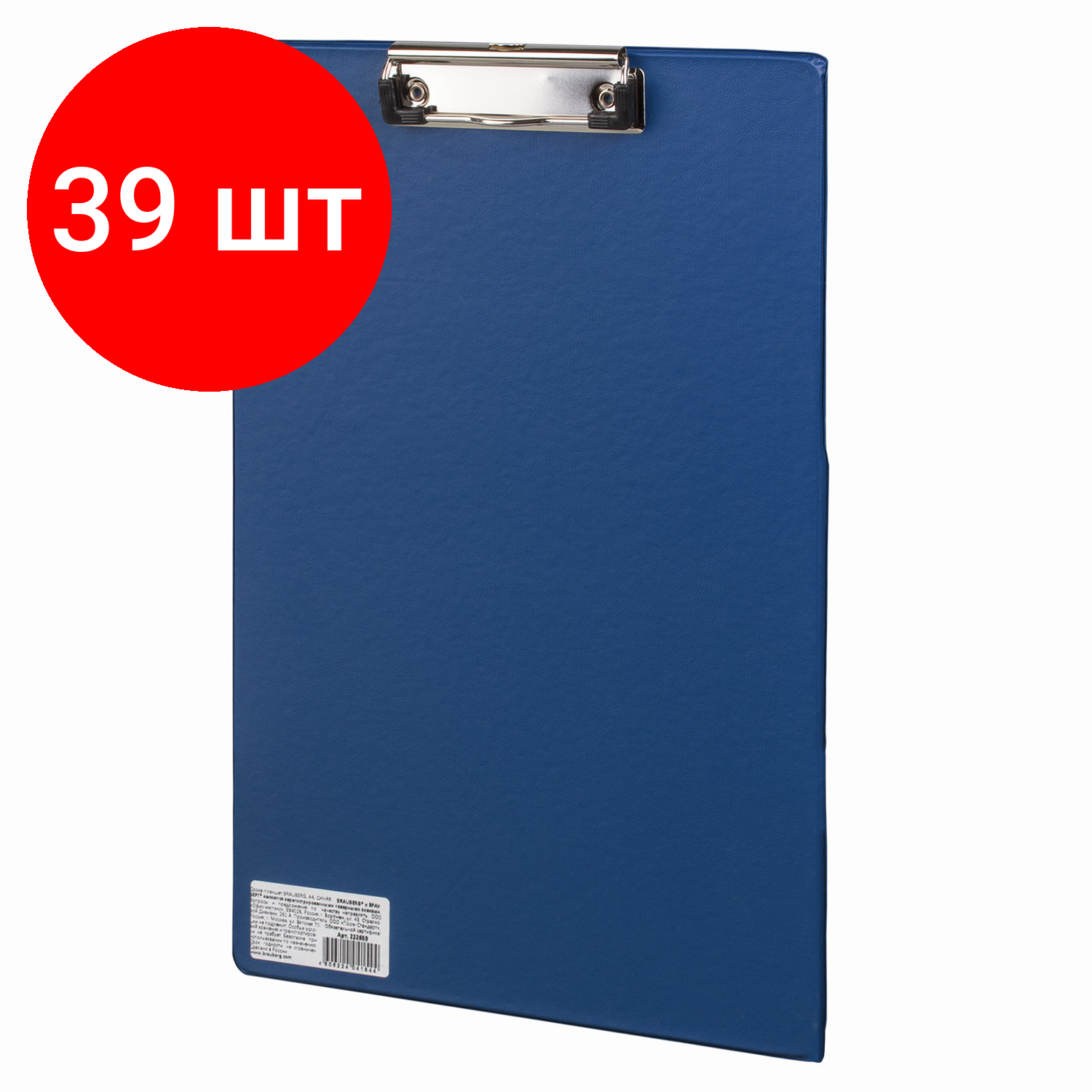 Комплект 39 шт, Доска-планшет BRAUBERG "Comfort" с прижимом А4 (230х350 мм), картон/ПВХ, синяя, 222659