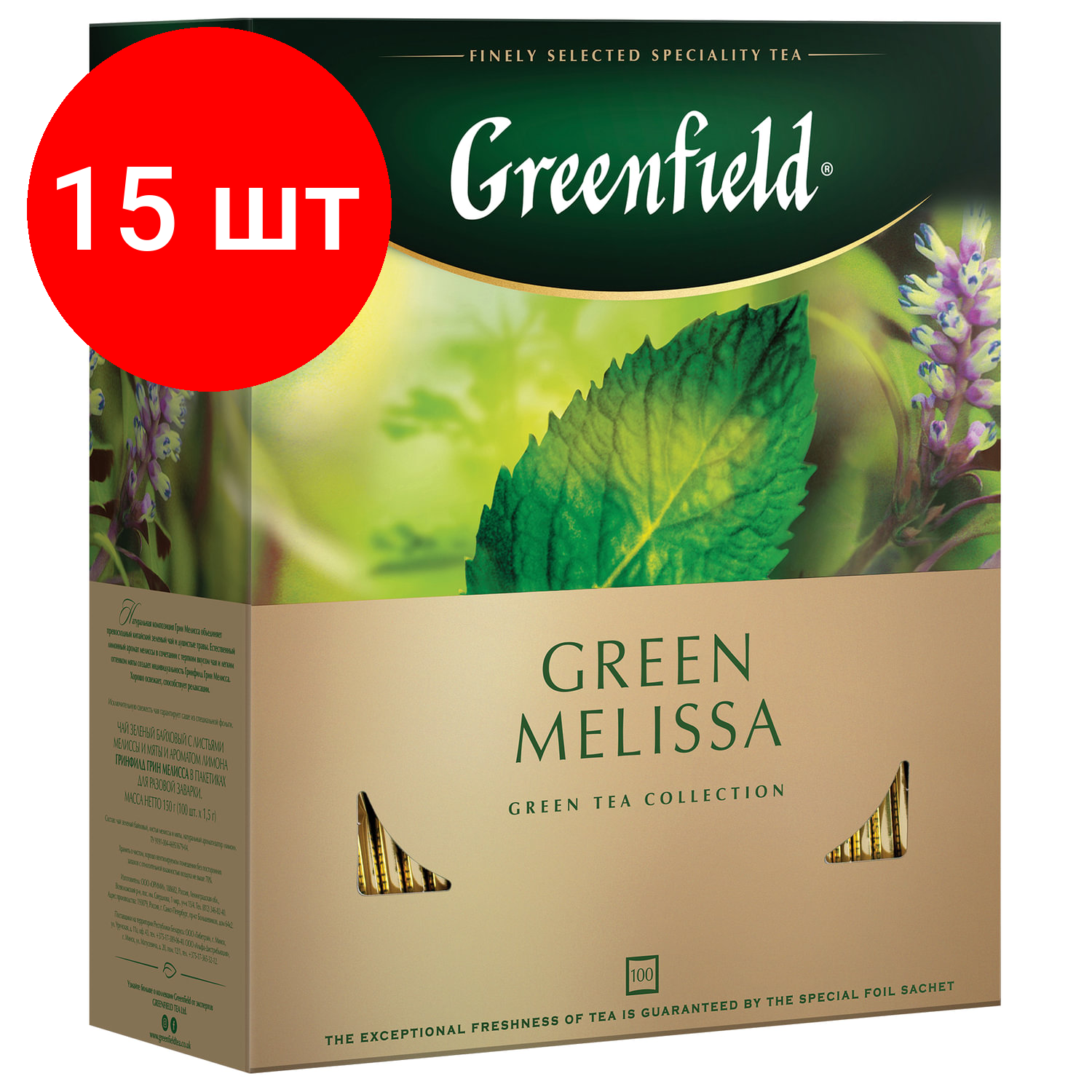 Комплект 15 шт, Чай GREENFIELD (Гринфилд) "Green Melissa", зеленый, с мятой, 100 пакетиков в конвертах по 1.5 г, 0879