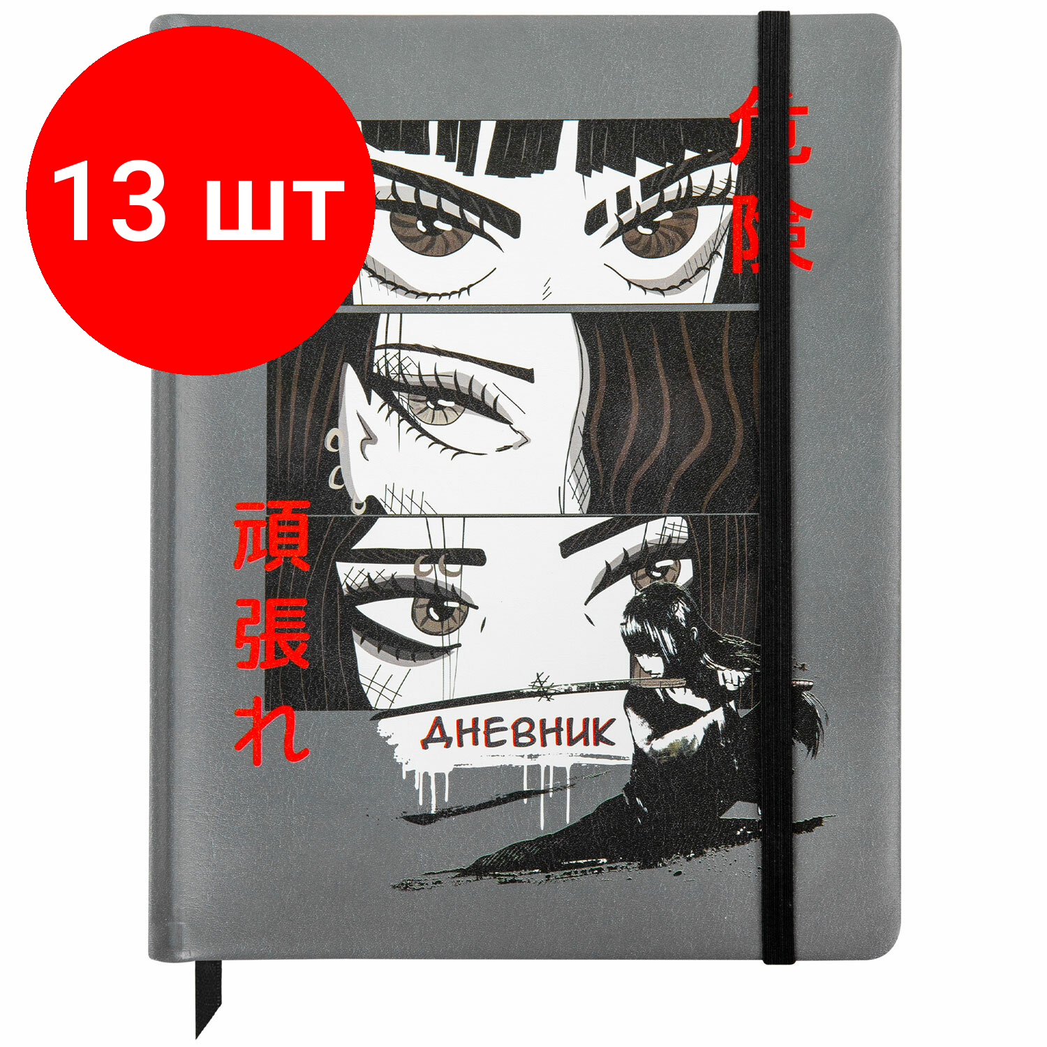 Комплект 13 шт, Дневник 1-11 класс 48 л, кожзам (твердая), печать, резинка, конверт, BRAUBERG, "Аниме", 106578