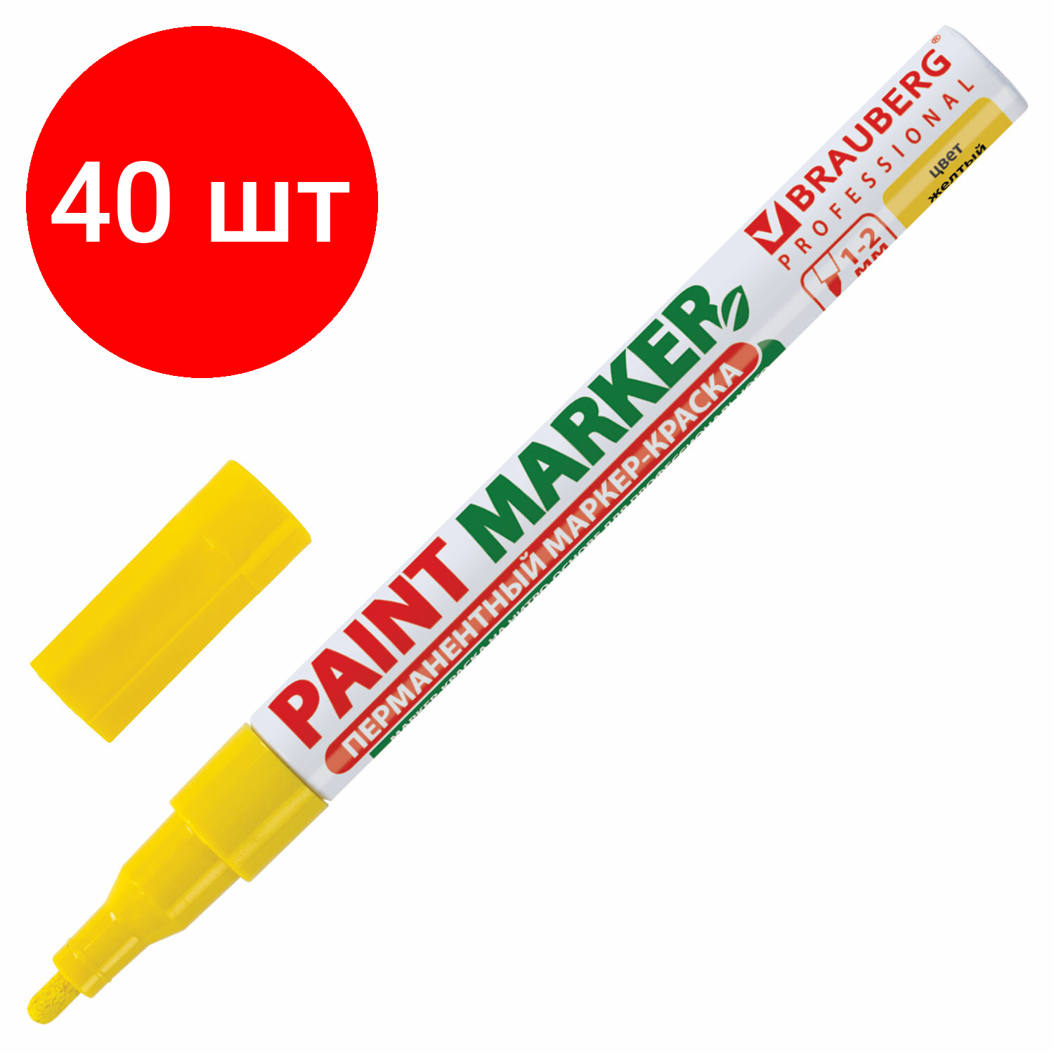 Комплект 40 шт, Маркер-краска лаковый (paint marker) 2 мм, желтый, без ксилола (без запаха), алюминий, BRAUBERG PROFESSIONAL, 150863