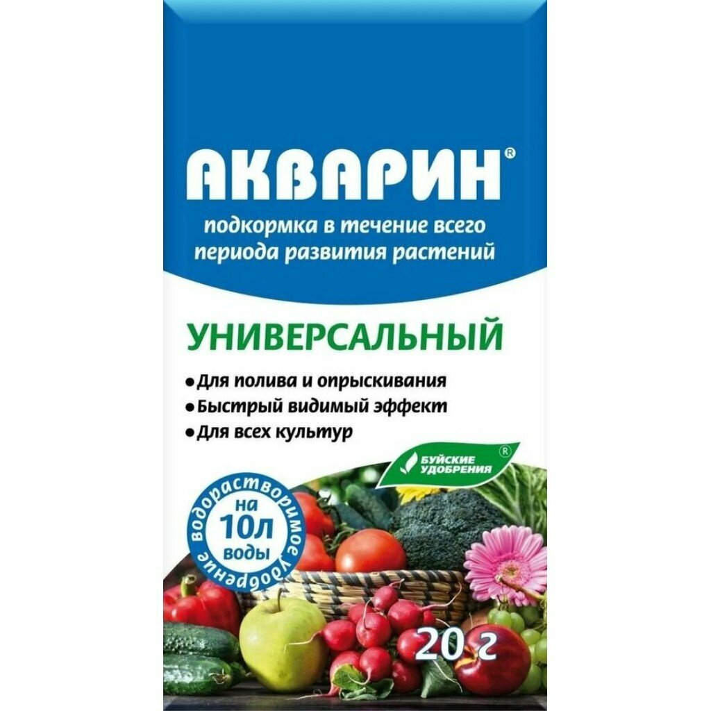 Удобрение Акварин универсальное 20 г БХЗ Буйский химический завод для роста растений, рассады, овощей и цветов.