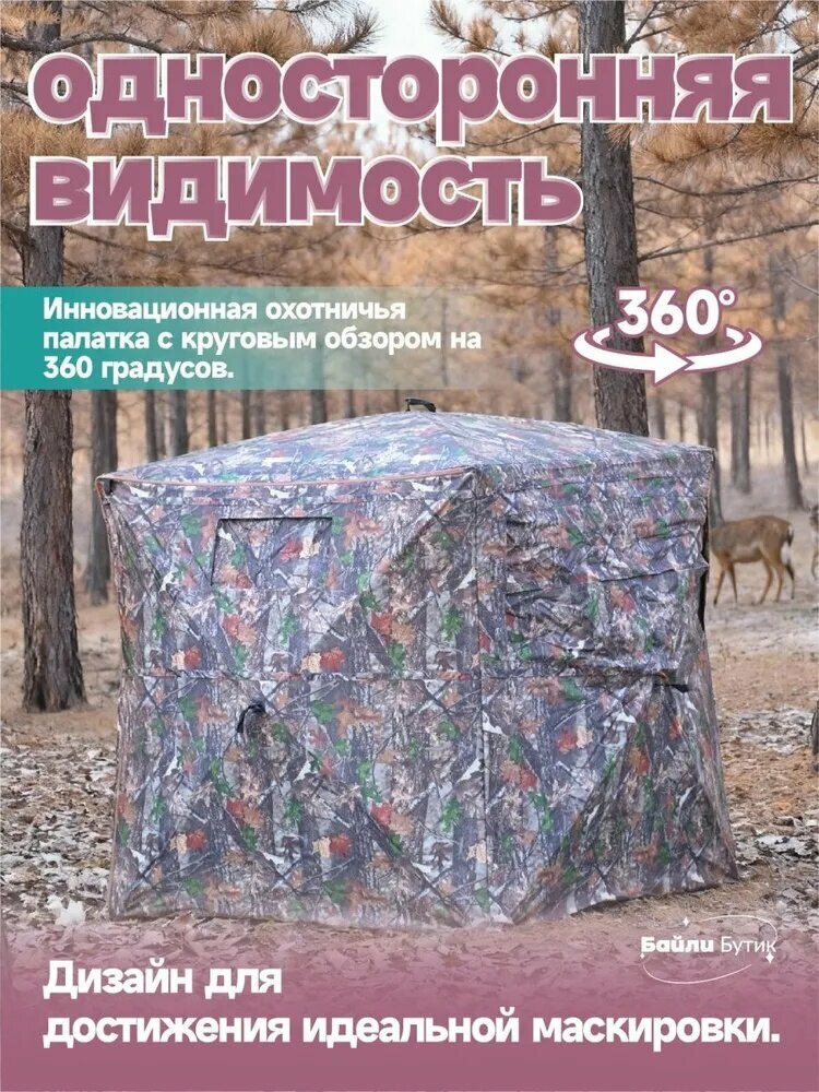 Засидка для охоты