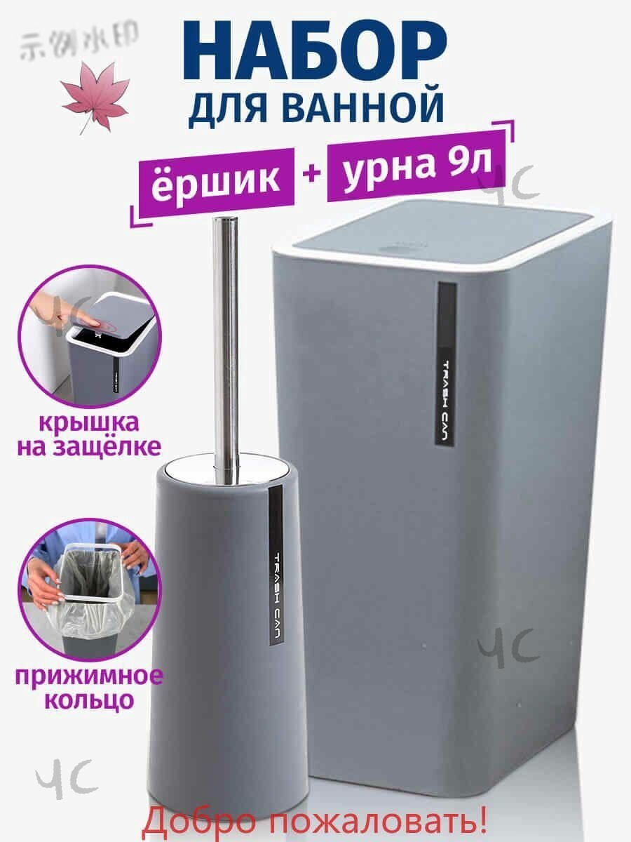 Мусорное ведро