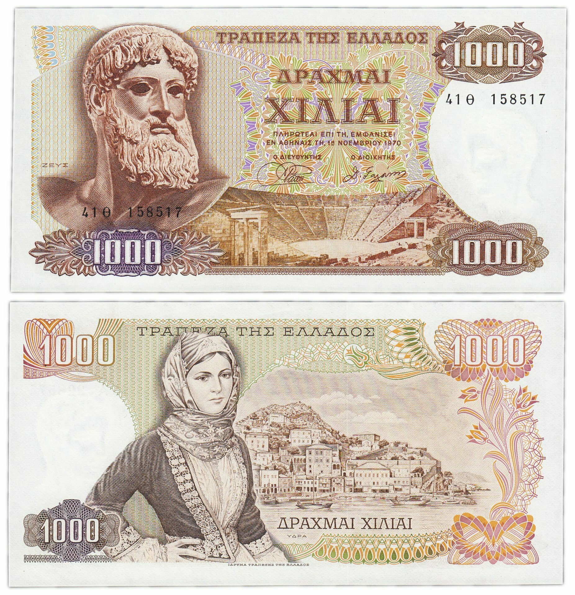 Греция - 1000 драхм 1970 "Зевс Амфитеатр Эпидавра Остров Гидра" Pick 198b1