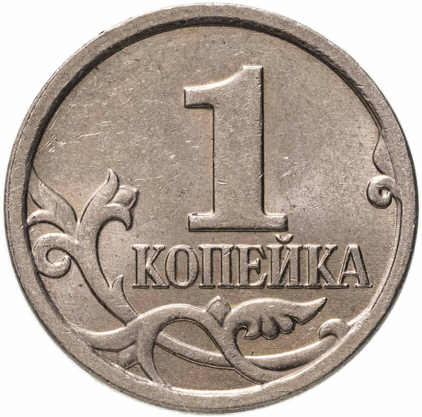 1 копейка 2007 М, Сталь, в сохранности VF-XF