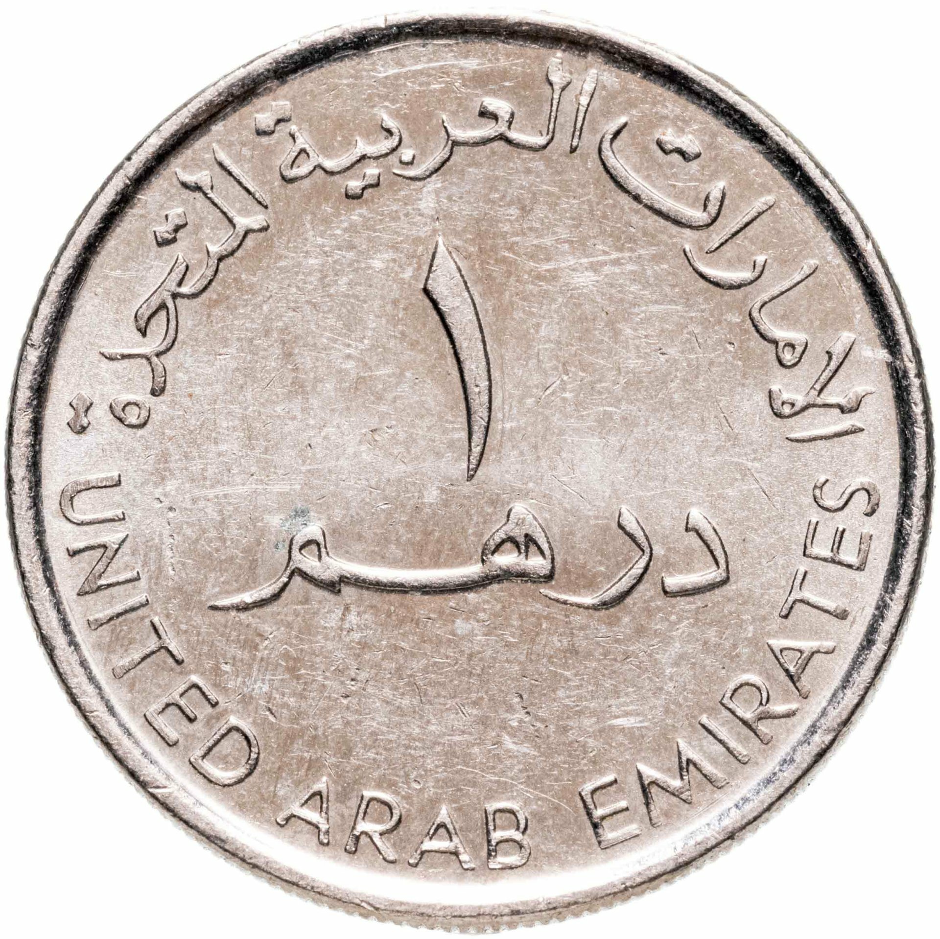 ОАЭ 1 дирхам dirham 2007, Мельхиор медь-никель, в сохранности VF-XF