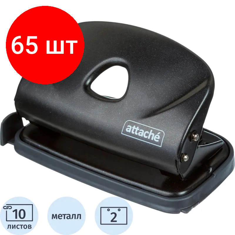 Комплект 65 штук, Дырокол Attache Power до 10л, металл, чёрный