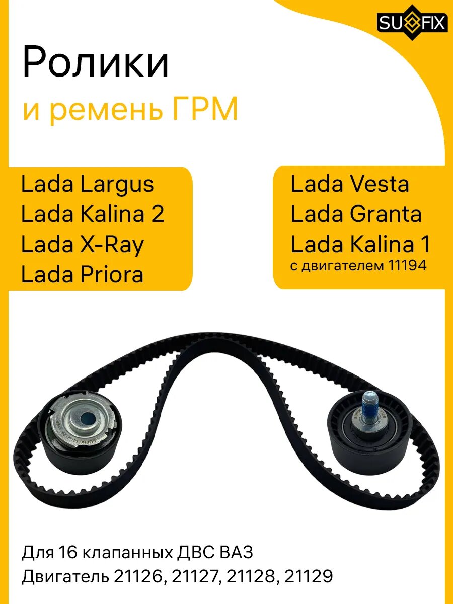 Комплект ремня ГРМ приора гранта