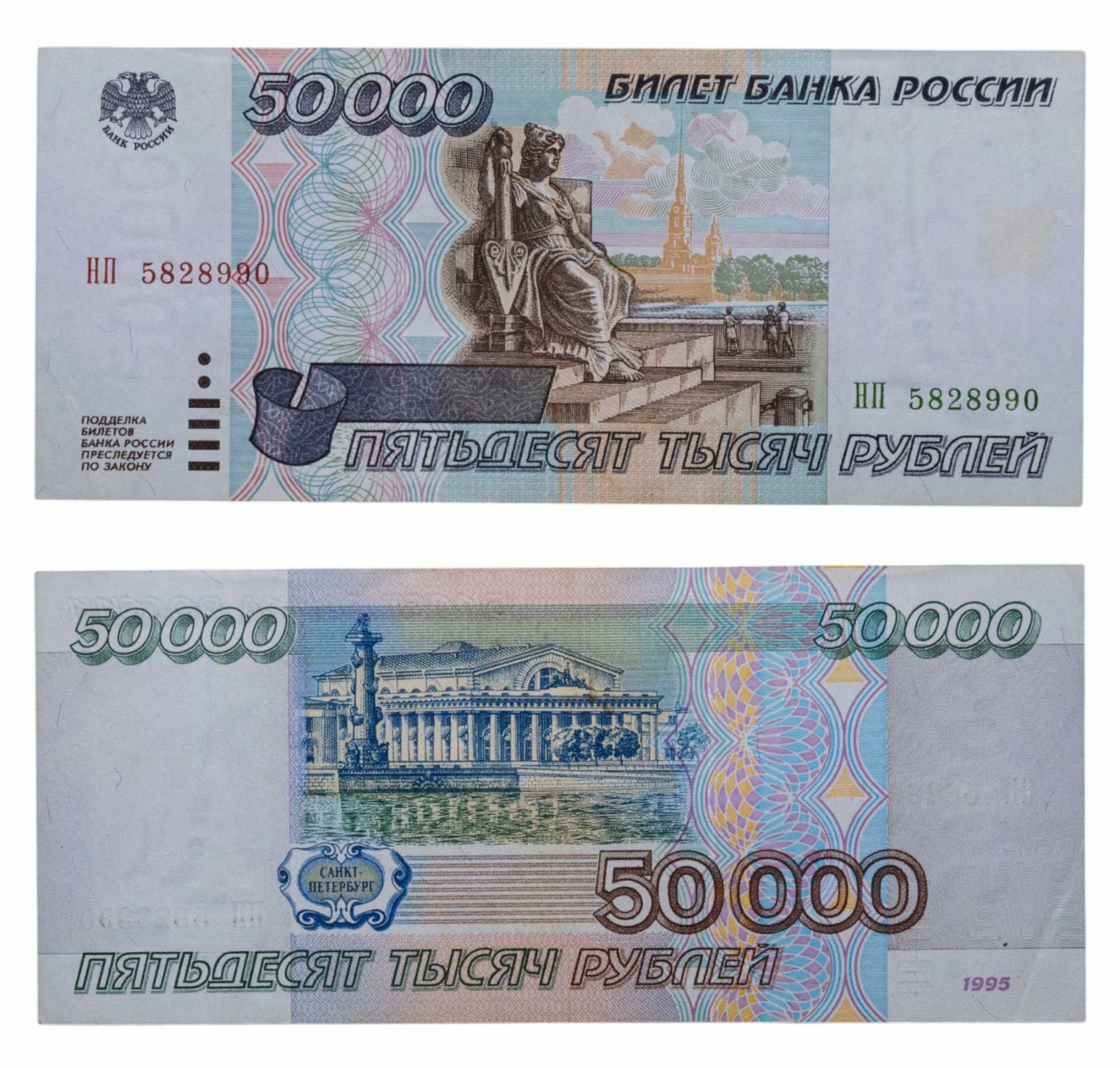 50000 рублей 1995