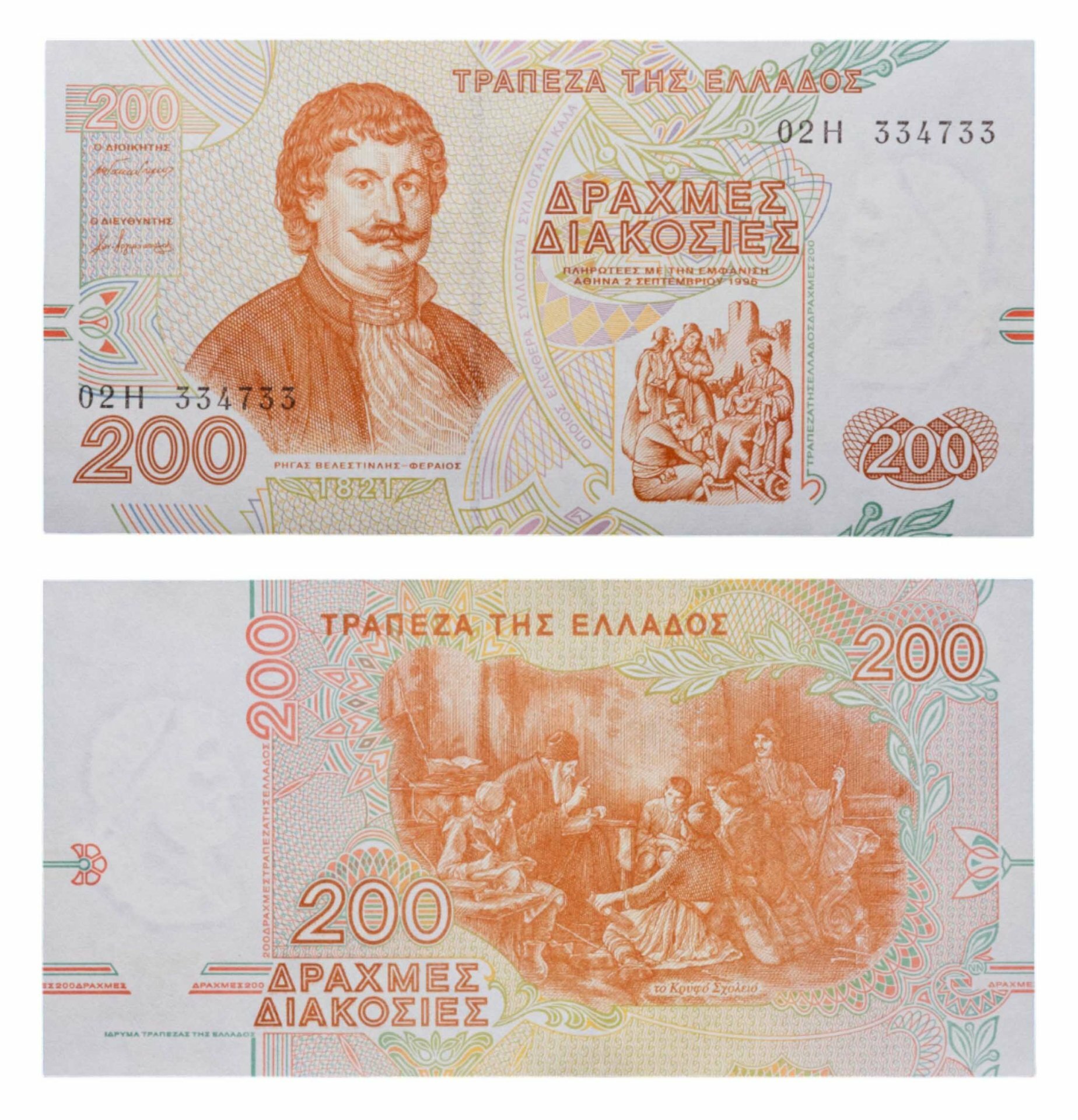 Греция 200 драхм 1996 "Секретная школа, управляемая священниками во время окупации"