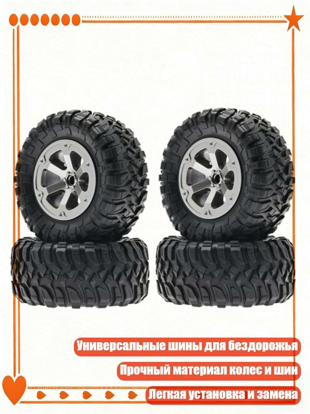 Комплект колёс с шинами 5 мм, 4 шт. для RC-автомобилей WPL