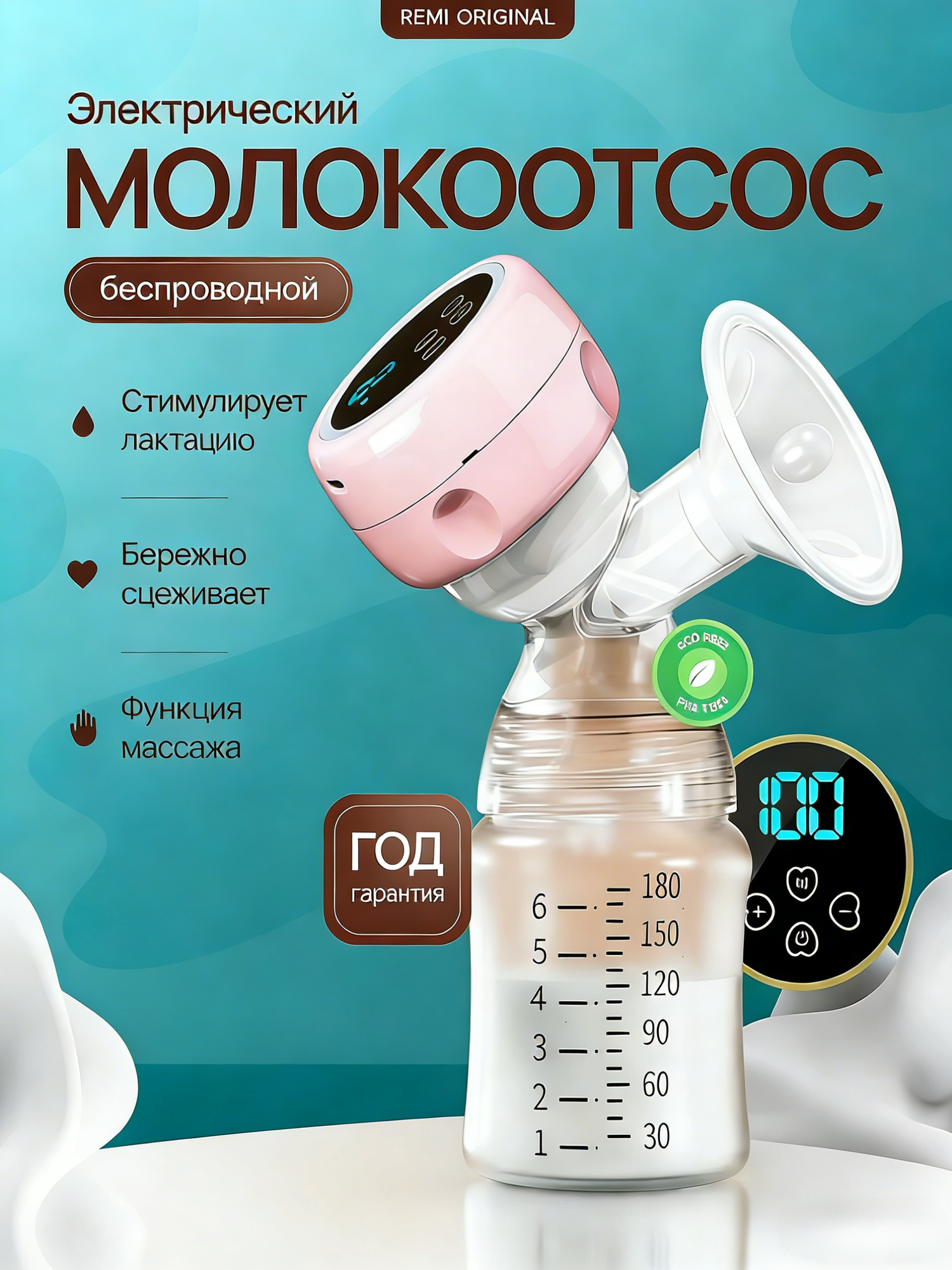 Молокоотсос электрический беспроводной Молокоотсос электрический беспроводной мощный аксессуар