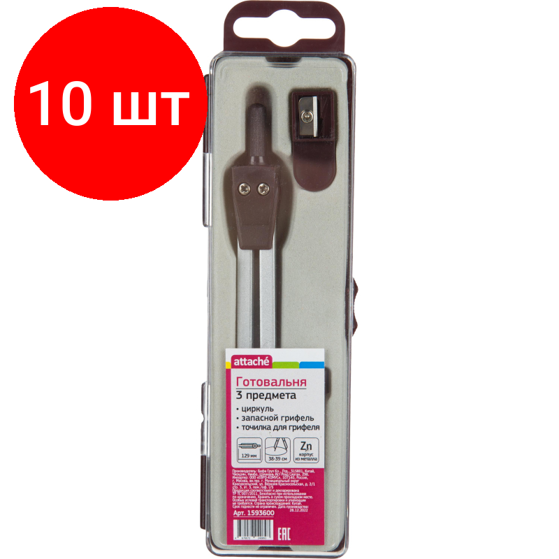 Комплект 10 упаковок, Готовальня Attache BF-A6 3пр/наб, циркуль 129мм, серебр, пласт. пенал, европодв