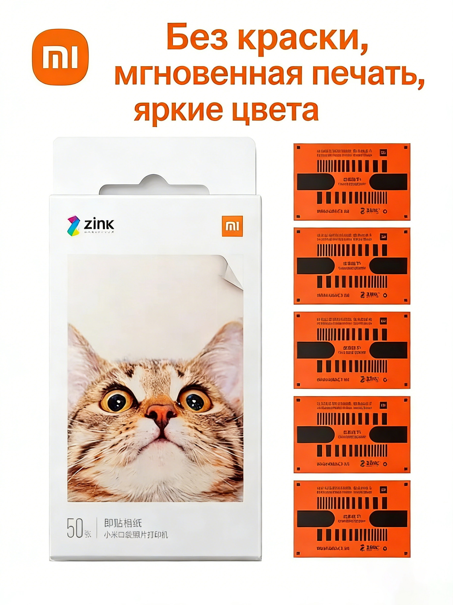 Фотобумага Redmi Mijia ZINK, 10x10 см, самоклеящаяся, 50 листов
