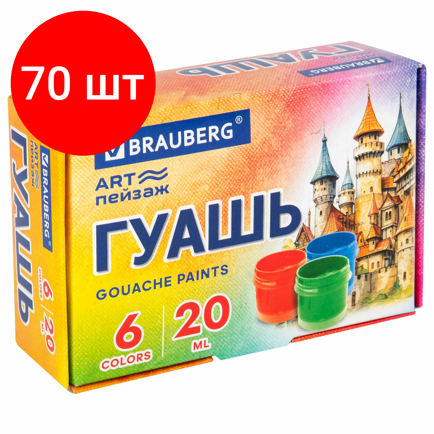 Комплект 70 шт, Гуашь BRAUBERG "ART пейзаж" 6 цветов 20 мл, 192555