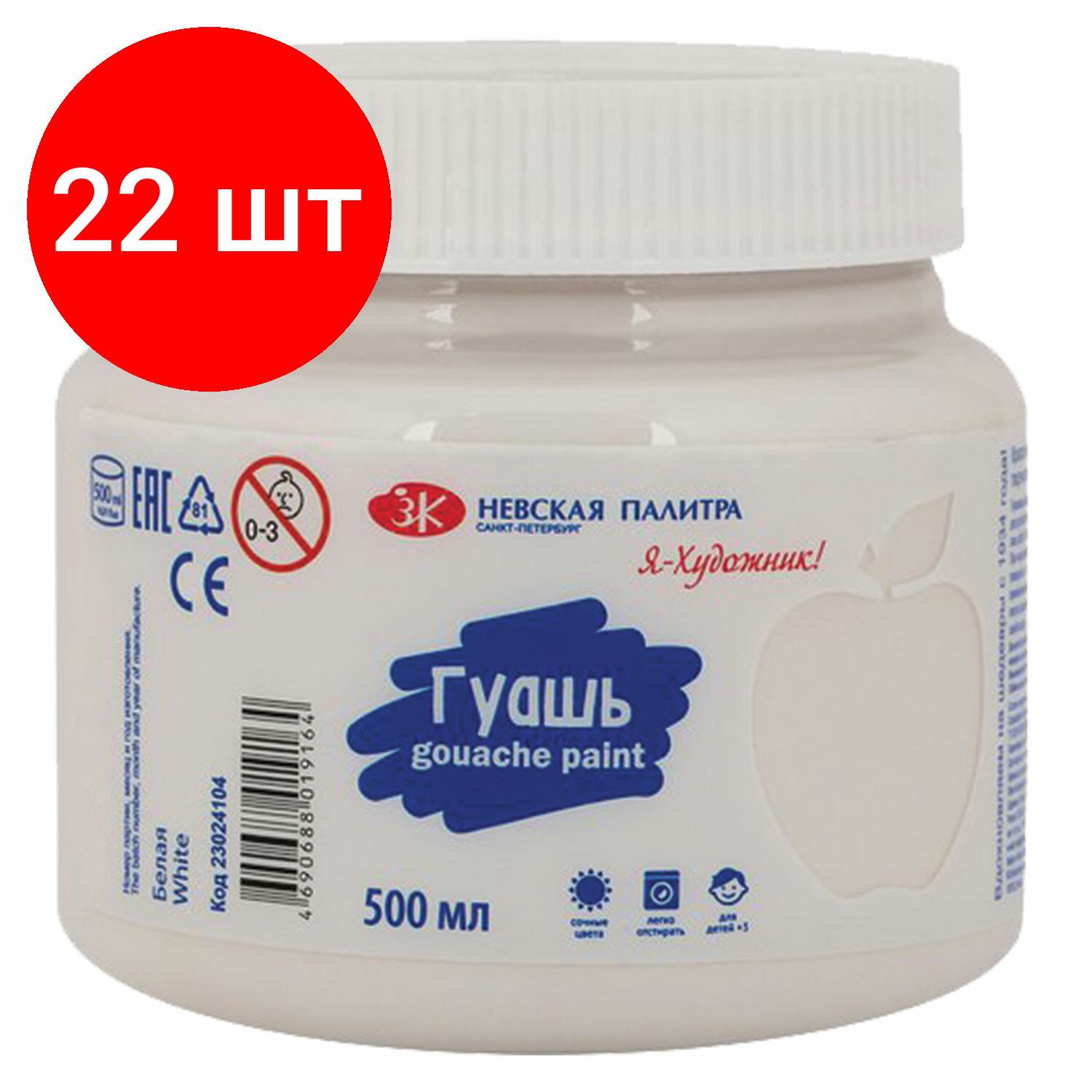 Комплект 22 шт, Гуашь "Я-Художник!", банка 500 мл, белая, 23024104