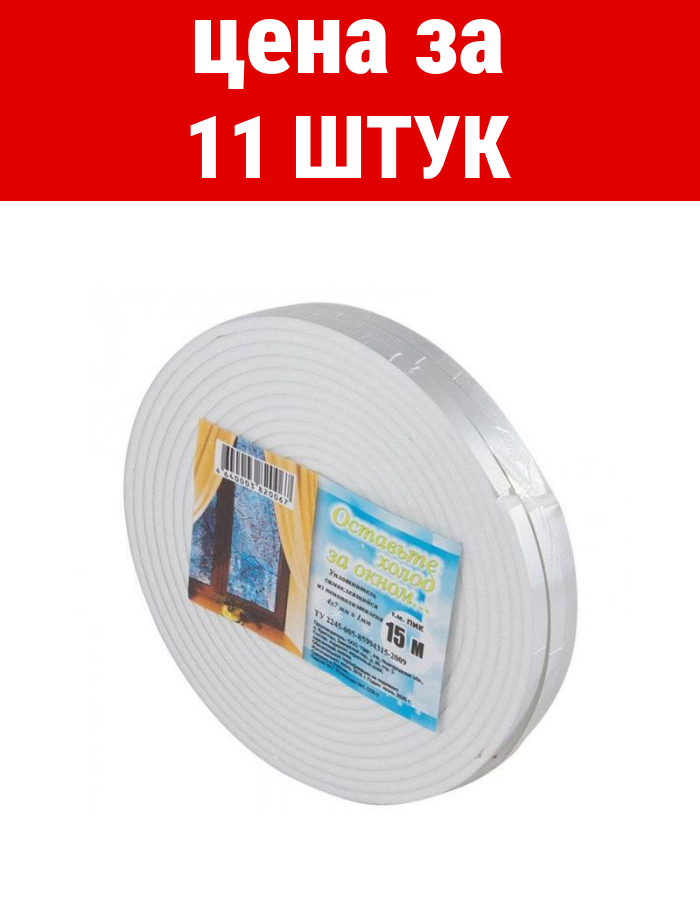 Комплект 11 шт, Уплотнитель ППЭ 4*7мм 15м СК "ПИК"